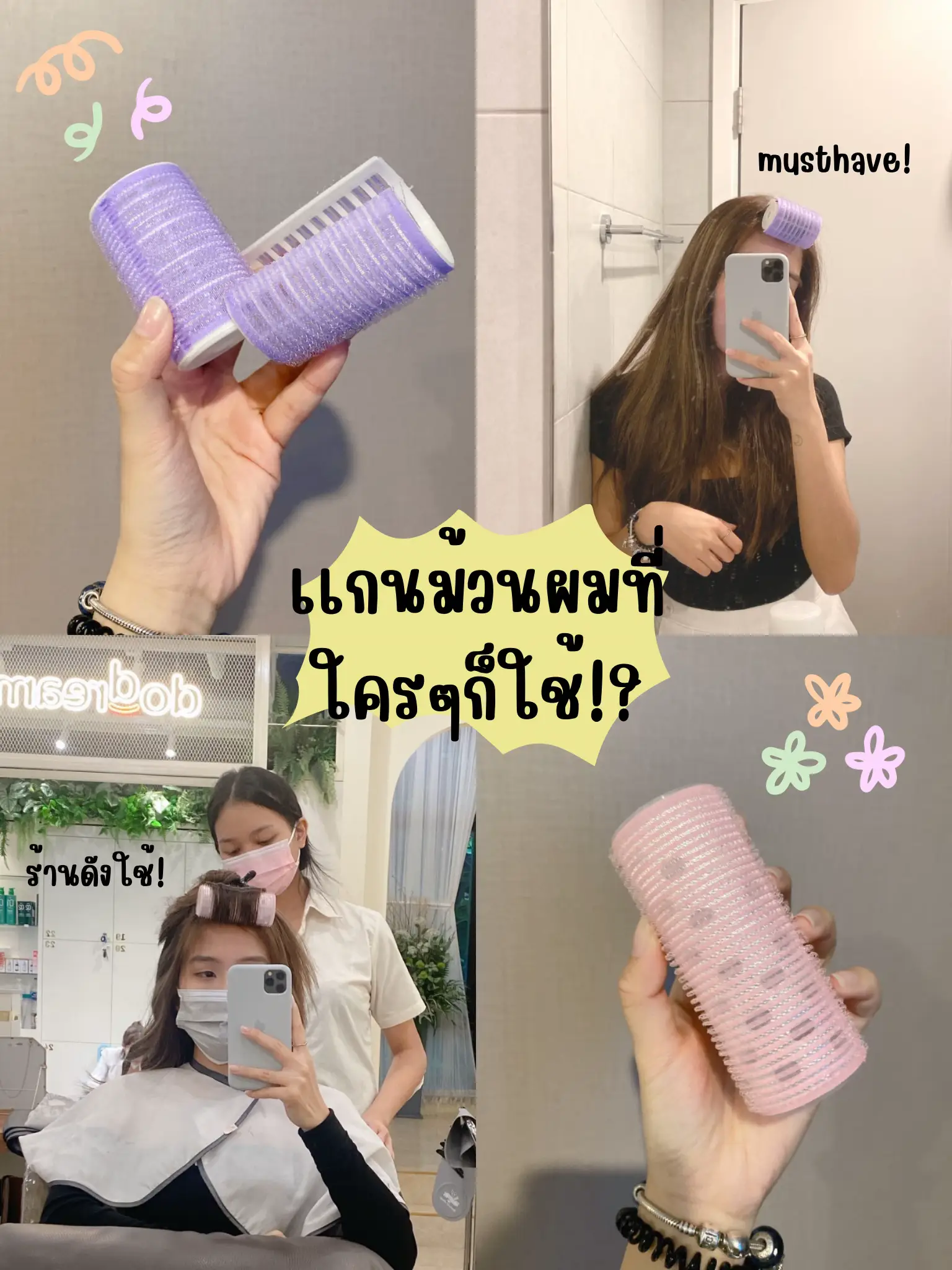 อยากเป็นสาวเกาต้องมีสิ่งนี้!🫣 | แกลเลอรีที่โพสต์โดย myymines | Lemon8