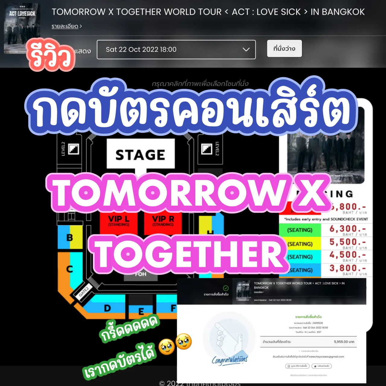 รีวิวกดบัตรคอนเสิร์ต TXT ประเทศไทยจะมีทีเร้กแล้วววว 🥹🥹🥹 | แกลเลอรีที่โพสต์โดย Mynt🌱 | Lemon8