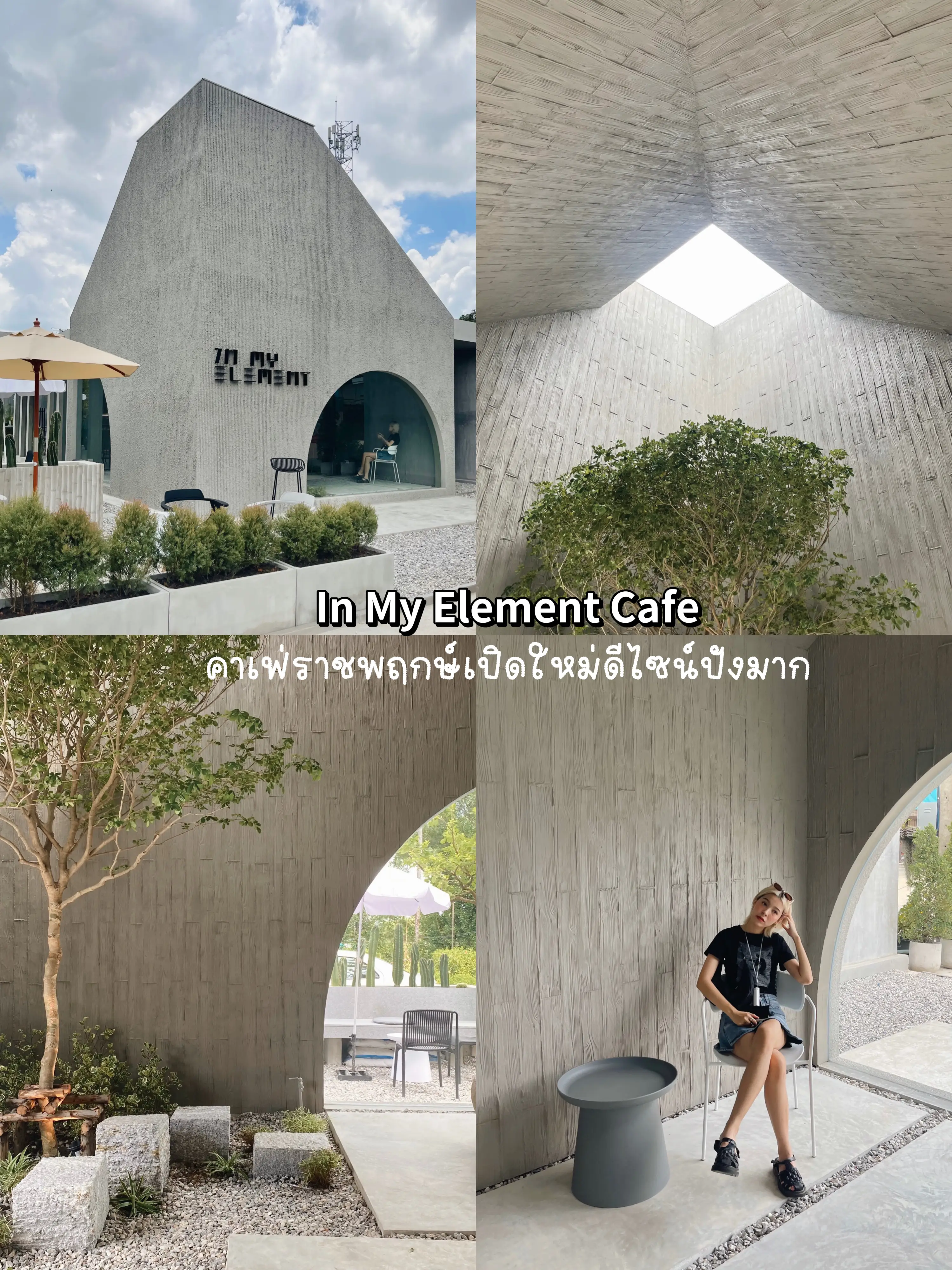 In My Element คาเฟ่ราชพฤกษ์เปิดใหม่ดีไซน์ปังมาก | แกลเลอรีที่โพสต์โดย ...