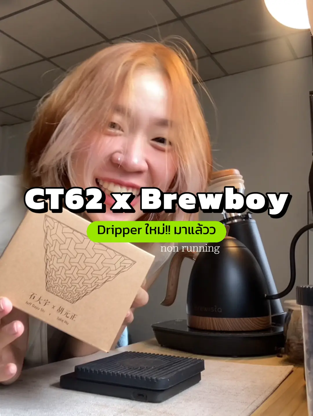 Dripper ใหม่ !!! Brewboyy x CT62 | วิดีโอที่เผยแพร่โดย อยากป้ายยา ☕️🤍 | Lemon8