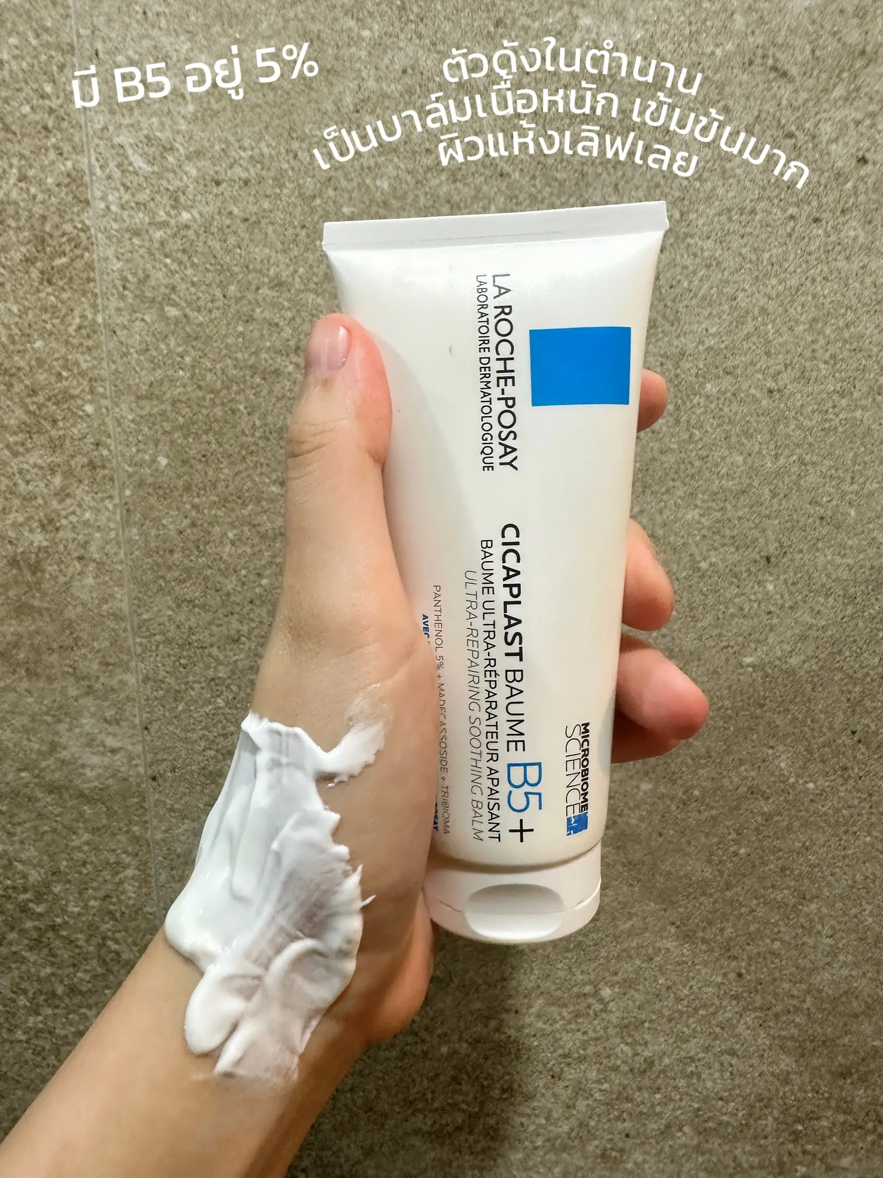 รีวิวลาโรช CICAPLAST B5 Serum VS Balm อันไหนเริดกว่ากัน🤔 | แกลเลอรีที่ ...