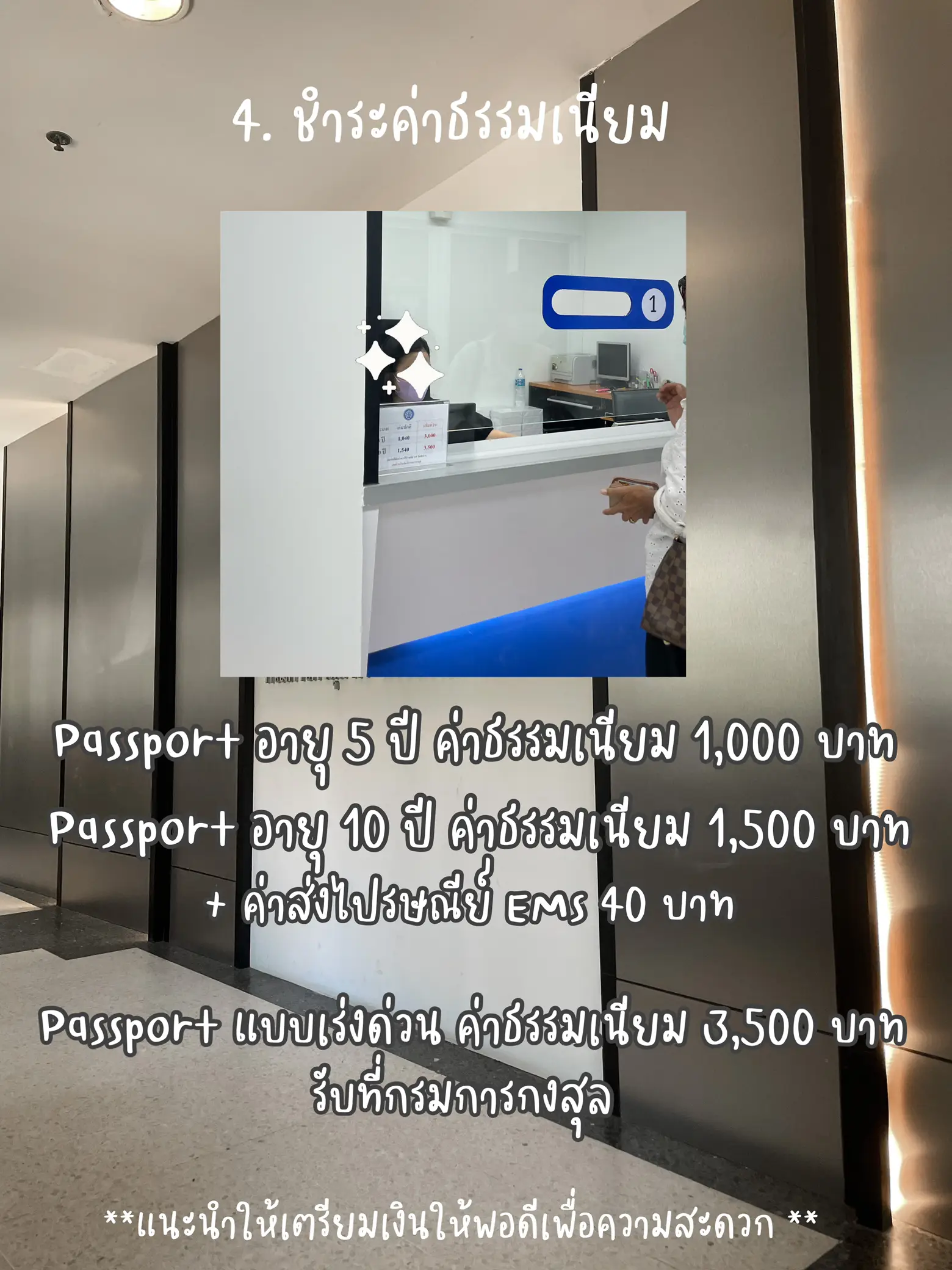 How to ทำ passport ใน 5 ขั้นตอน 🛫 | แกลเลอรีที่โพสต์โดย knan.apsr | Lemon8