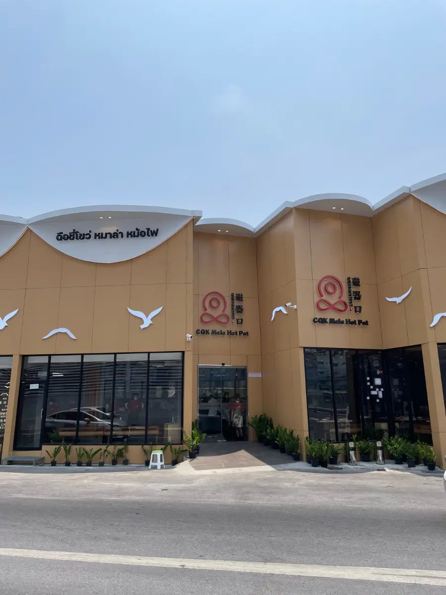 CQK Mala Hotpot เปิดสาขาใหม่แล้ว 🥳 | แกลเลอรีที่โพสต์โดย pkgoaround ...