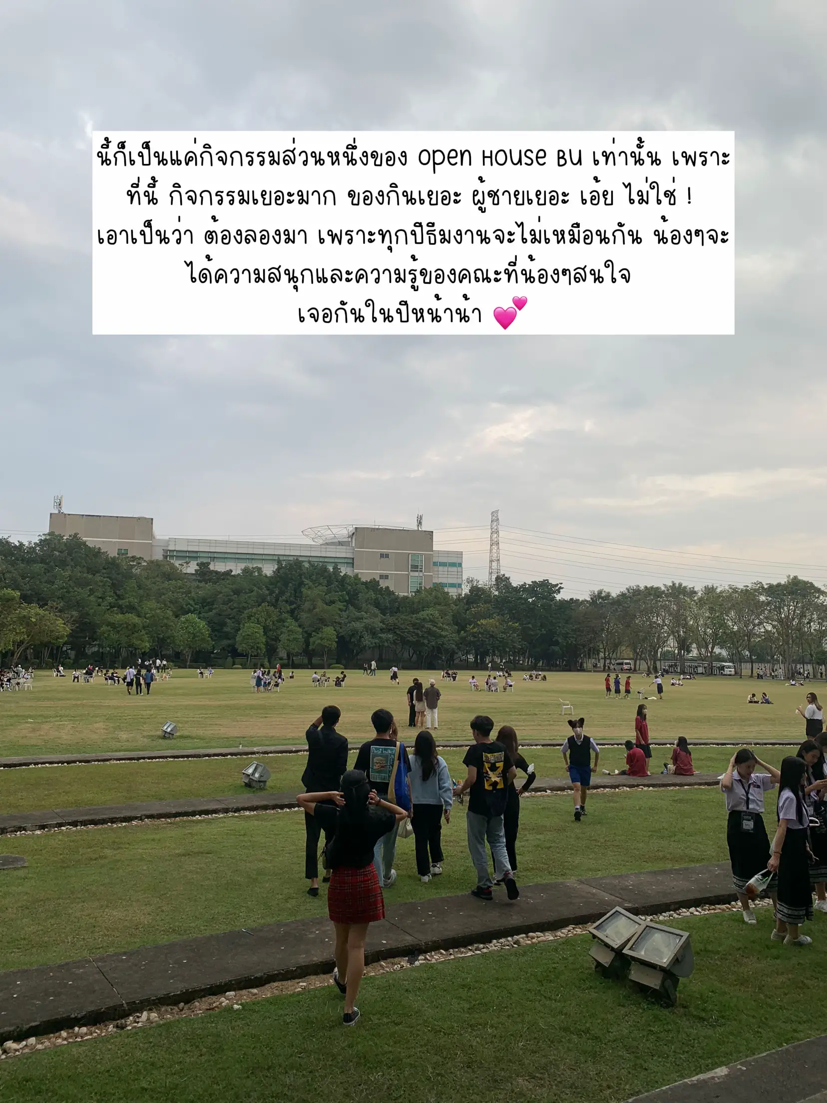 ทำไมถึงต้องมา Open House BU อีกครั้งในปี 2023 ! | แกลเลอรีที่โพสต์โดย Zeally Sandz | Lemon8