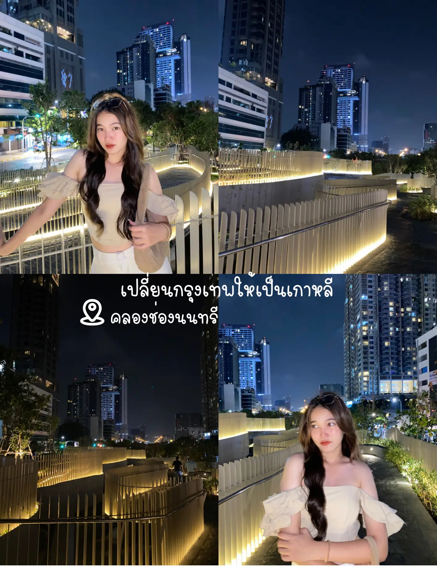 ช่องนนทรีฟีลดีมากกก | แกลเลอรีที่โพสต์โดย มีมี่ (meme) | Lemon8