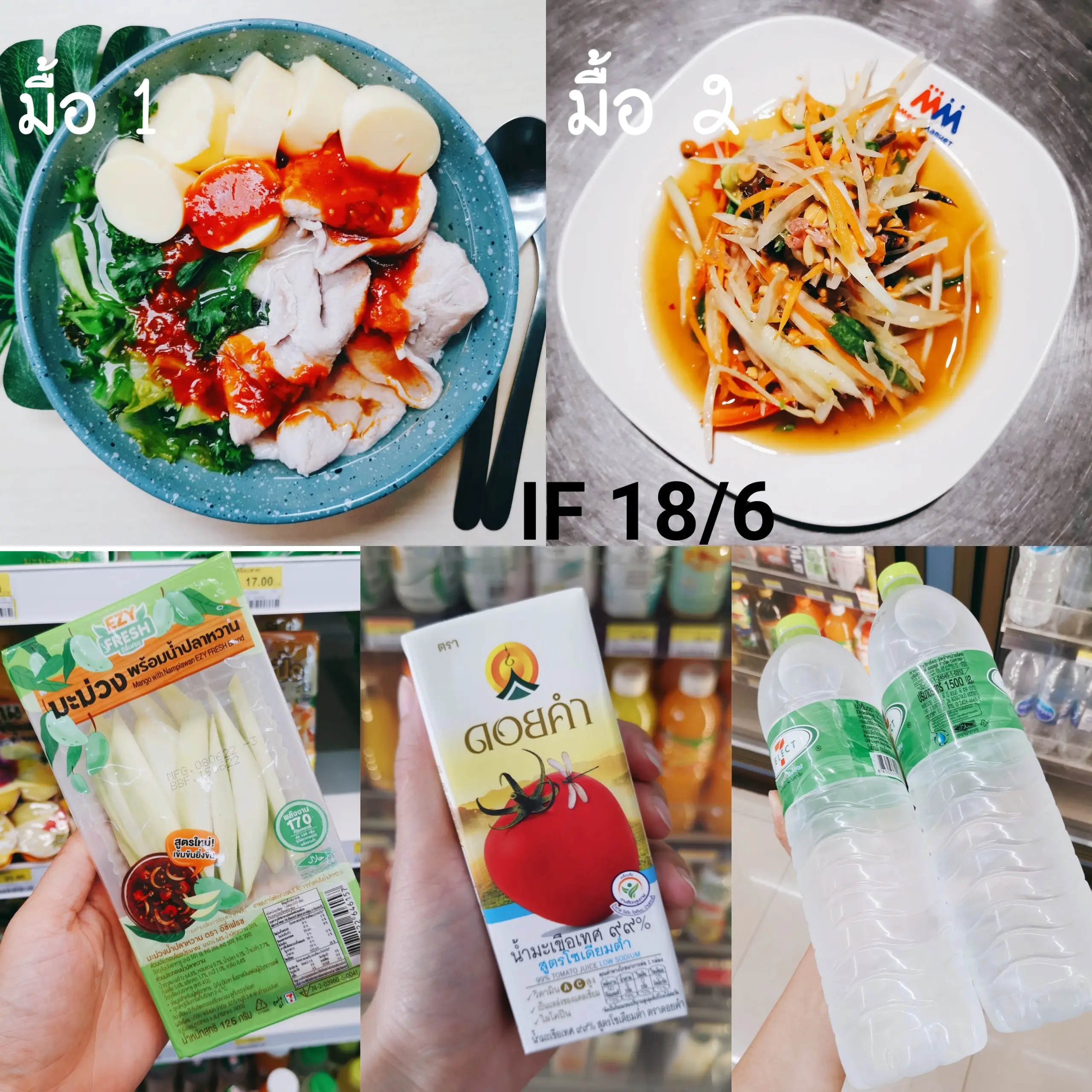 ทำ IF 18/6 ทานตามนี้เลยค่า | แกลเลอรีที่โพสต์โดย Rin | Lemon8