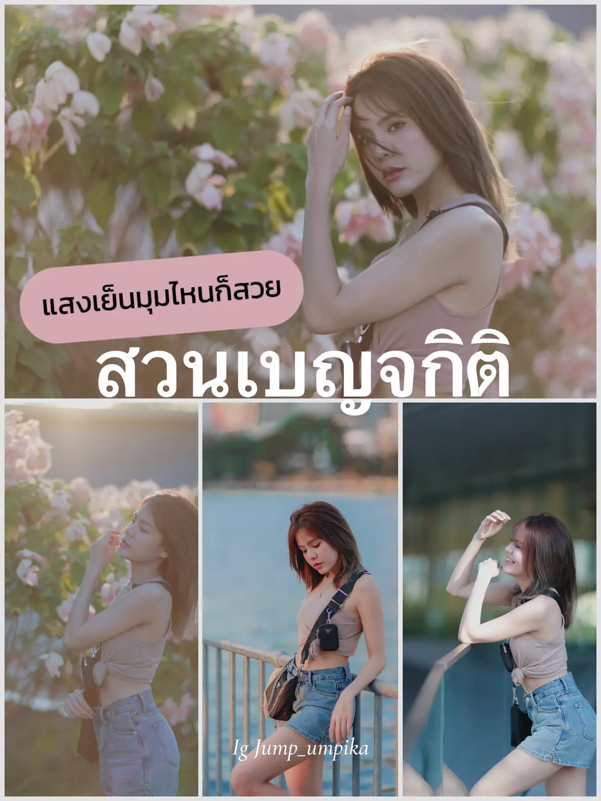 สวนสวนเบญจกิติ แสงเย็นมุมไหนก็สวย | แกลเลอรีที่โพสต์โดย Jump Umpika | Lemon8