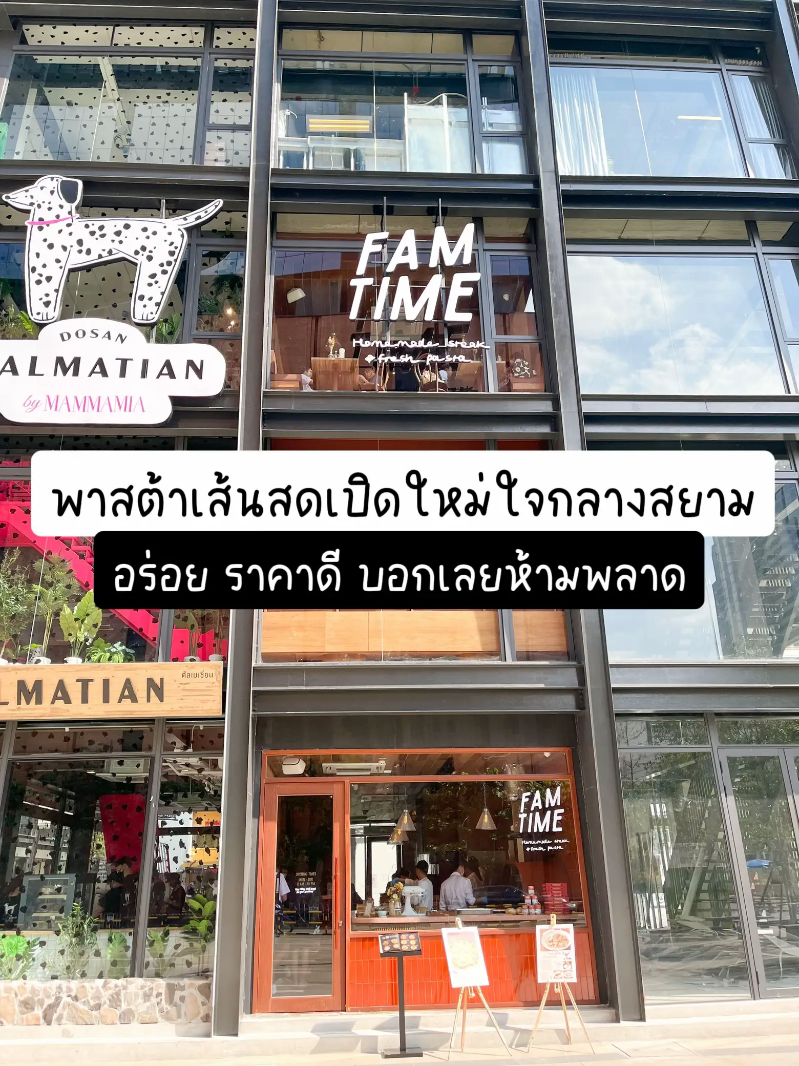 FAM TIME พาสต้าเส้นสดเปิดใหม่ ใจกลางสยาม | แกลเลอรีที่โพสต์โดย mayjical | Lemon8