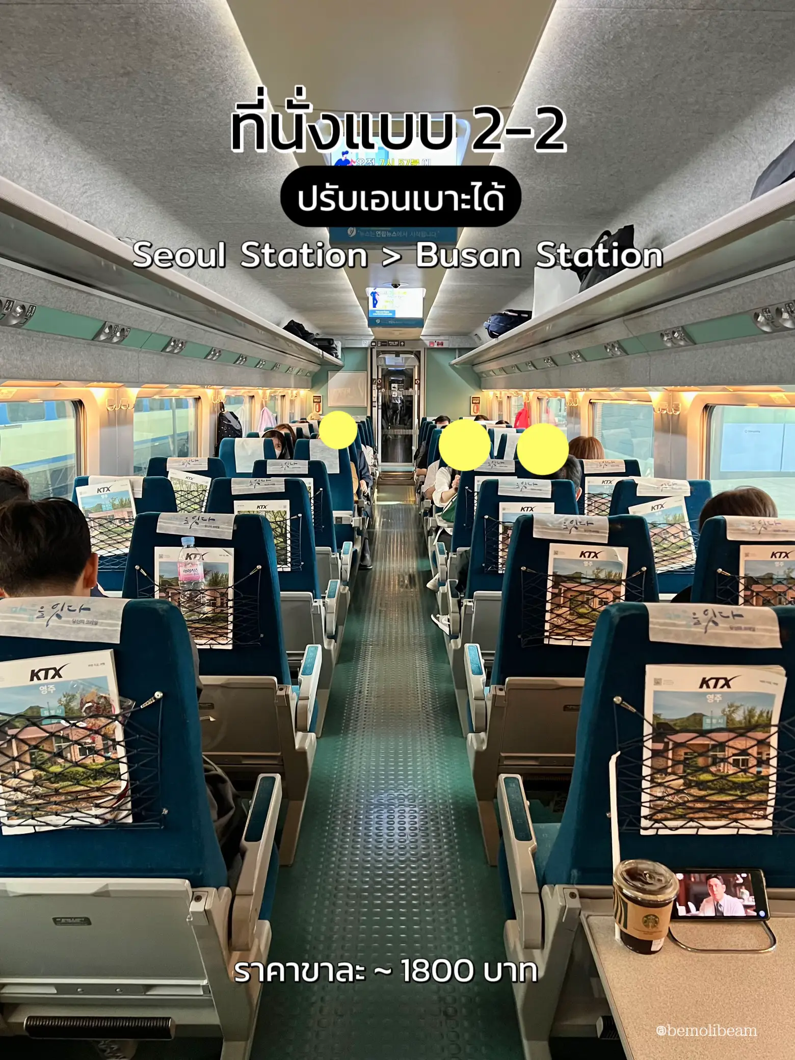🚅รีวิว รถไฟด่วน KTX ไปปูซาน🇰🇷 | นั่งแค่ 2 ชั่วโมงนิดๆก็ถึง | แกลเลอรีที่โพสต์โดย bemolibeam | Lemon8