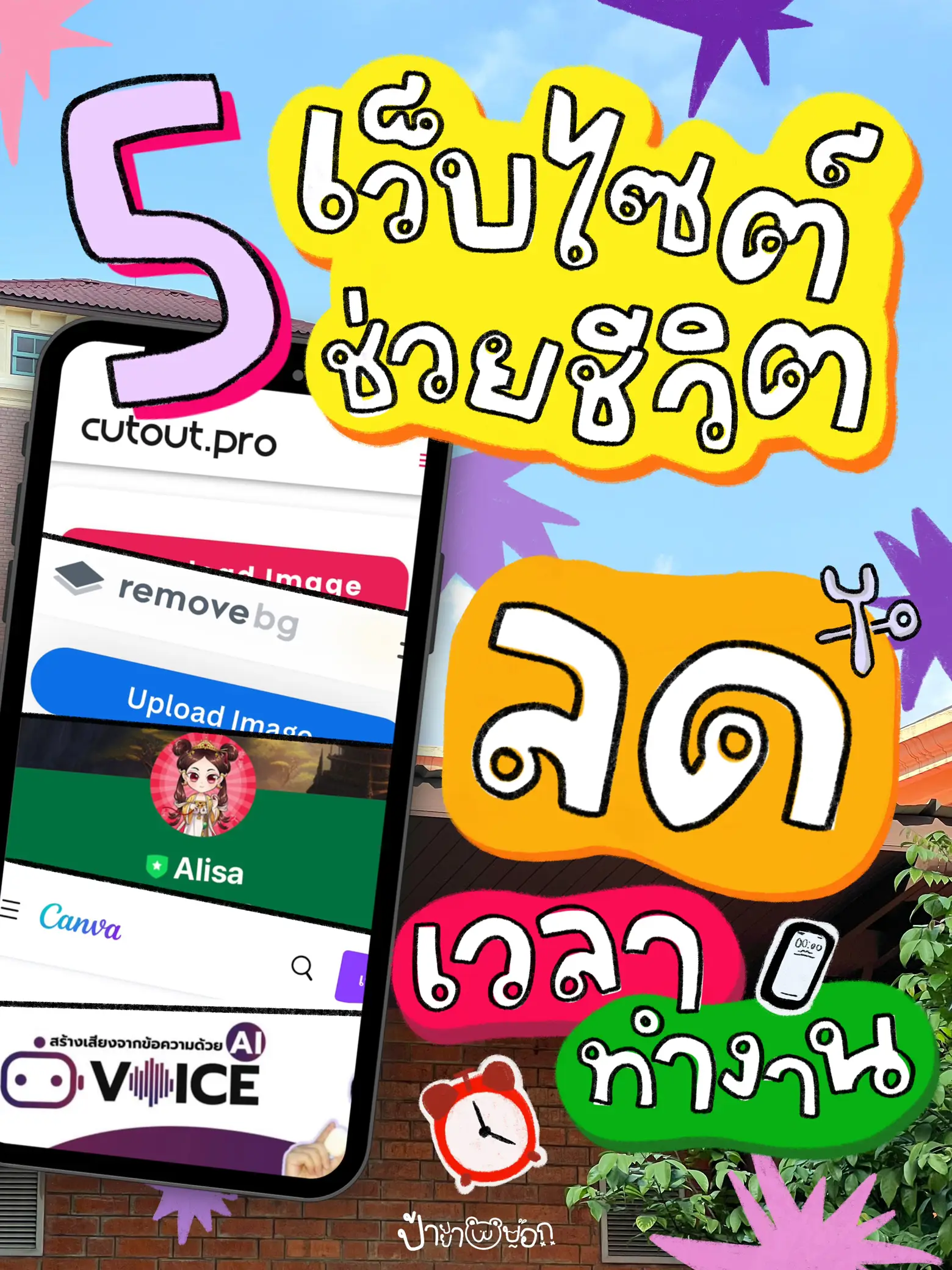 5️⃣ เว็บไซต์ที่ใช้แล้วชีวิตสะดวกขึ้น X10‼️‼️ | แกลเลอรีที่โพสต์โดย 𝐒𝐊𝐔𝐋𝐋𝐏𝐎𝐎𝐇 🌻 | Lemon8