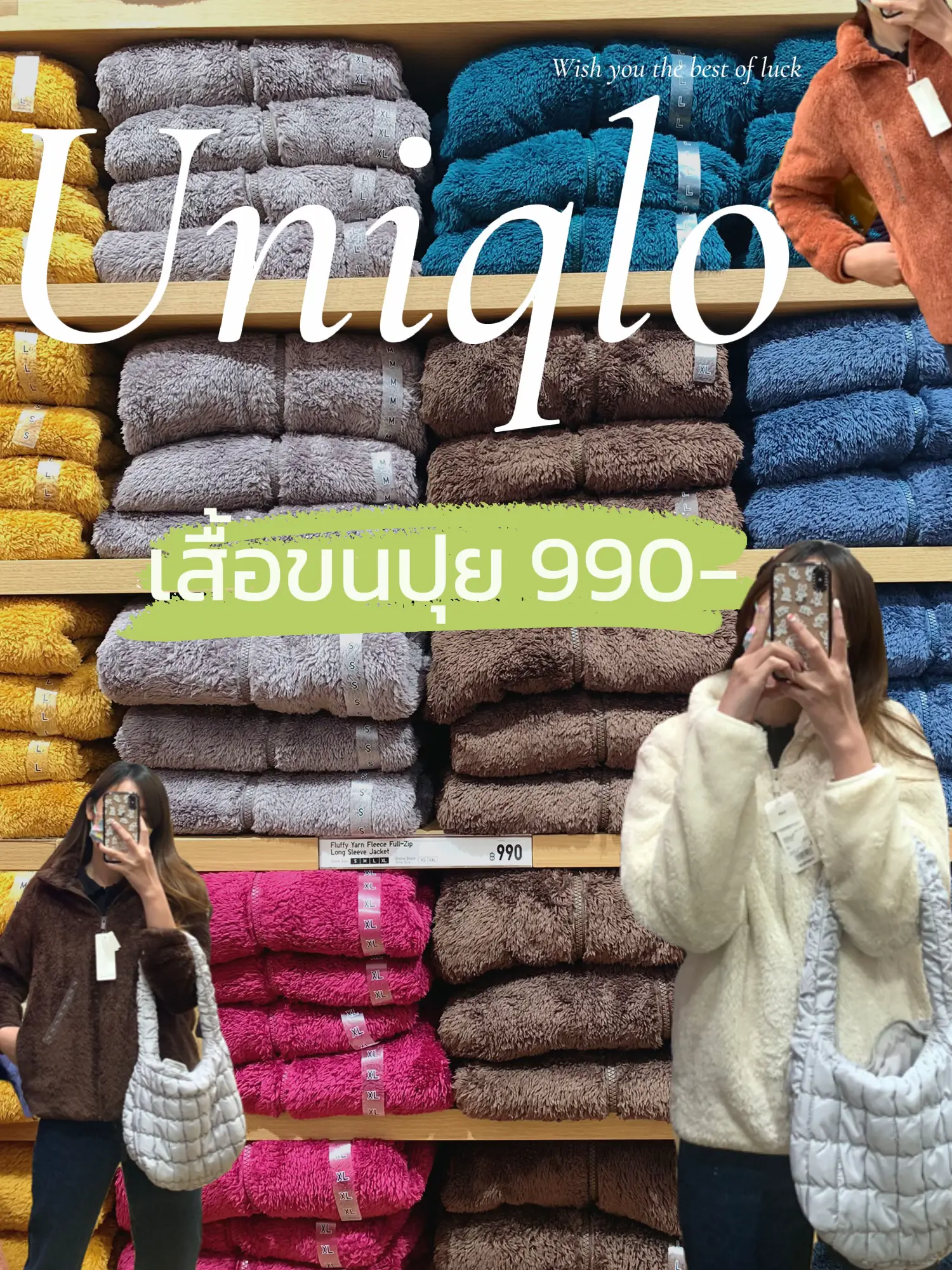 ป้ายยาเสื้อกันหนาวขนปุย uniqlo | แกลเลอรีที่โพสต์โดย Chaorn | Lemon8