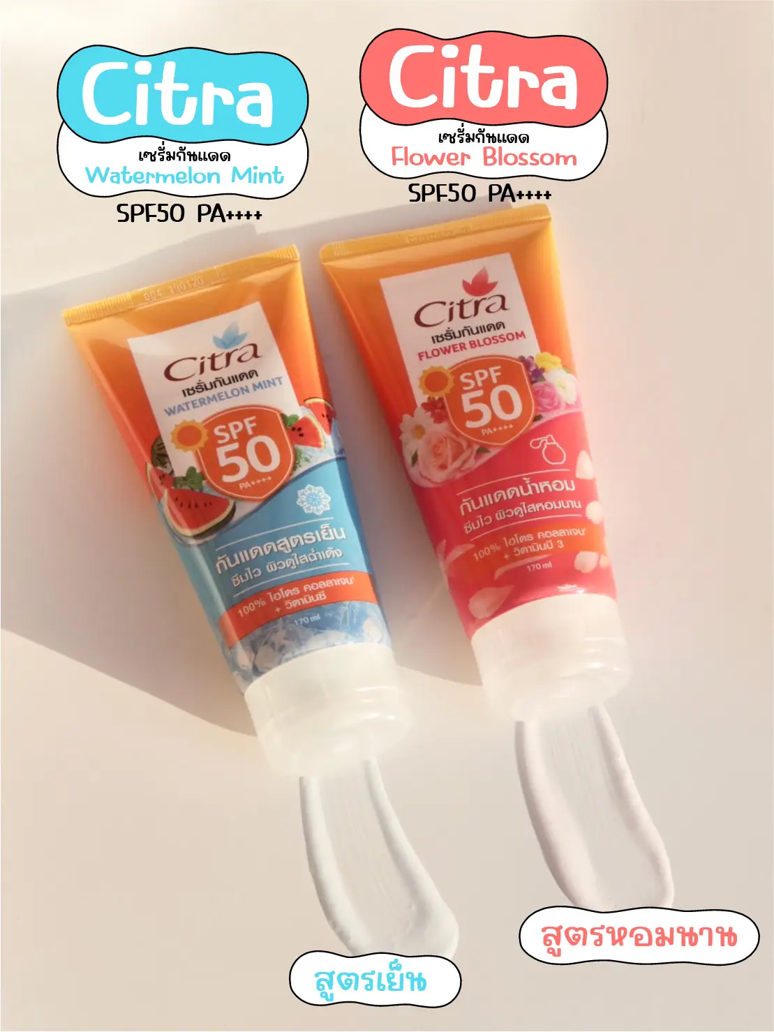 กันแดดทาตัว Citra ออกใหม่ ทาง่ายไม่เป็นคราบ! 💖 | แกลเลอรีที่โพสต์โดย ...