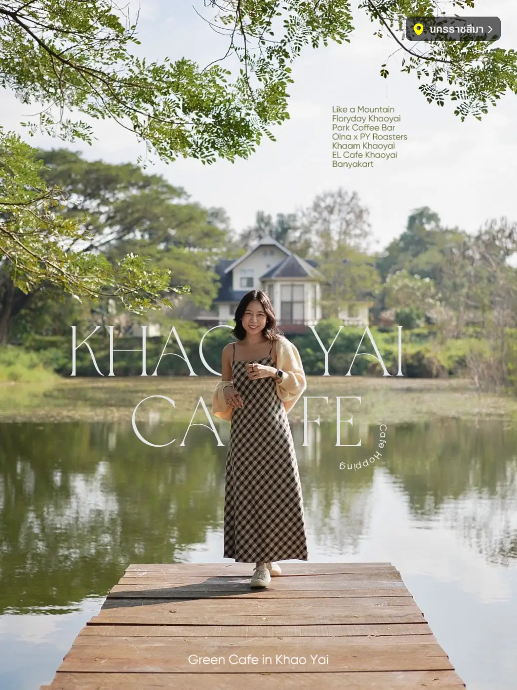 7 คาเฟ่ เขาใหญ่ ️ พาหวานใจไปเที่ยววว🩵 | แกลเลอรีที่โพสต์โดย Arisss ...