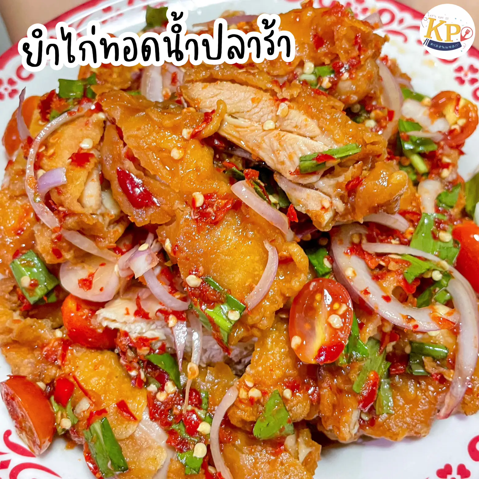 ไอเดียยำ 9 อย่าง ทำกินเองให้หนำ!! | แกลเลอรีที่โพสต์โดย KP ตะลอนแหลก ...