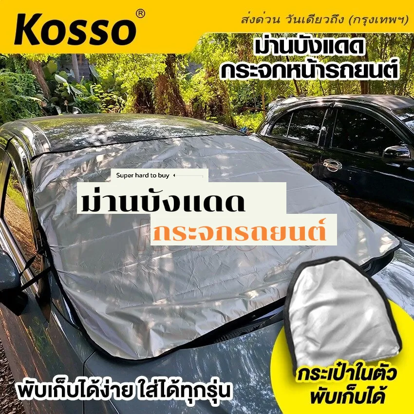 ม่านบังแดด กระจกรถยนต์ | แกลเลอรีที่โพสต์โดย Arkom | Lemon8