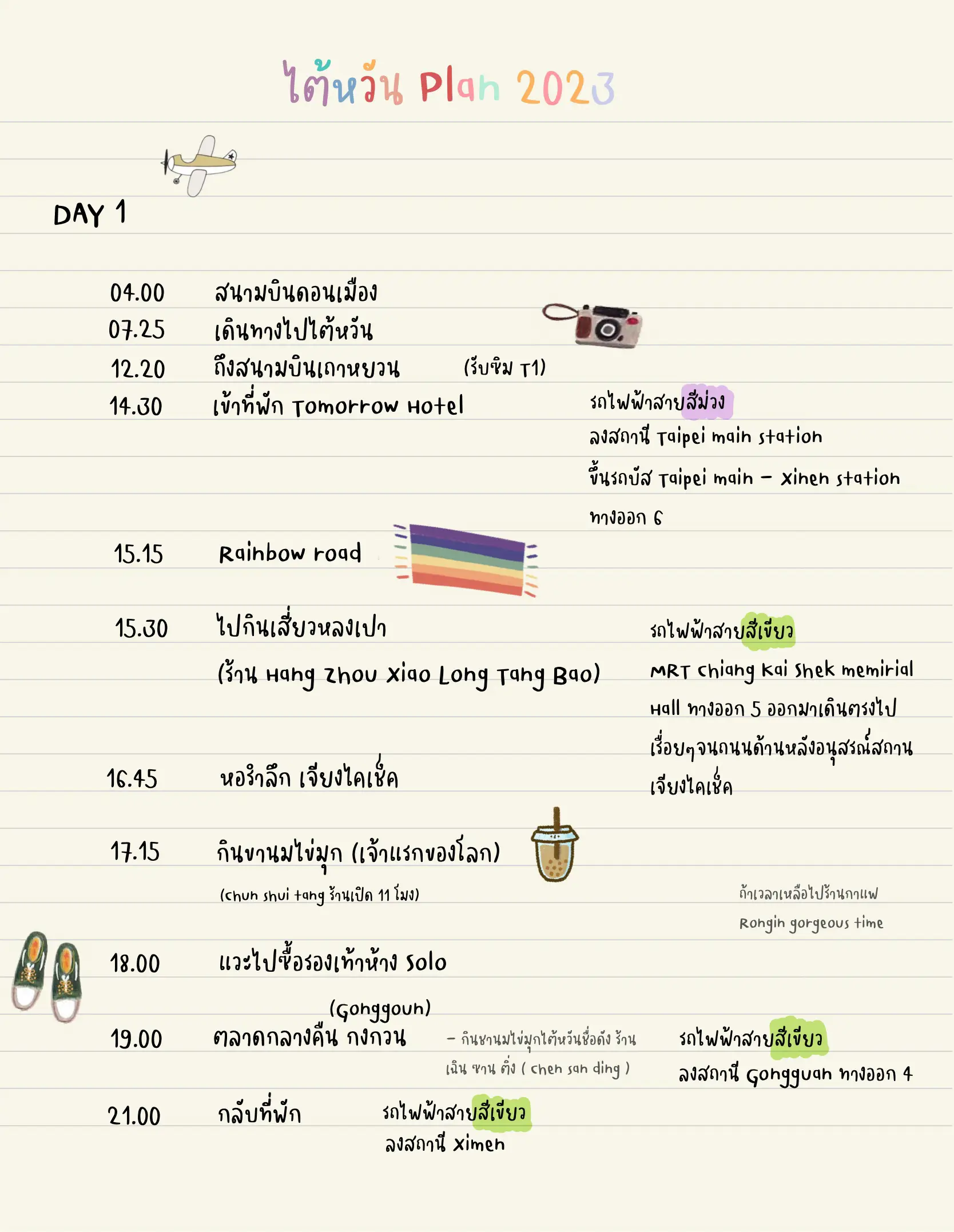 แจกแพลนเที่ยวไต้หวัน 2023 5 คืน 6 วัน แกลเลอรีที่โพสต์โดย ทาสแมวรีวิว