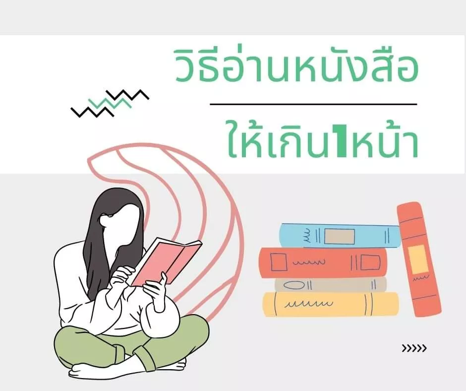วิธีอ่านหนังสือให้เกิน1หน้า 📚📖 | แกลเลอรีที่โพสต์โดย Miller_MHW | Lemon8