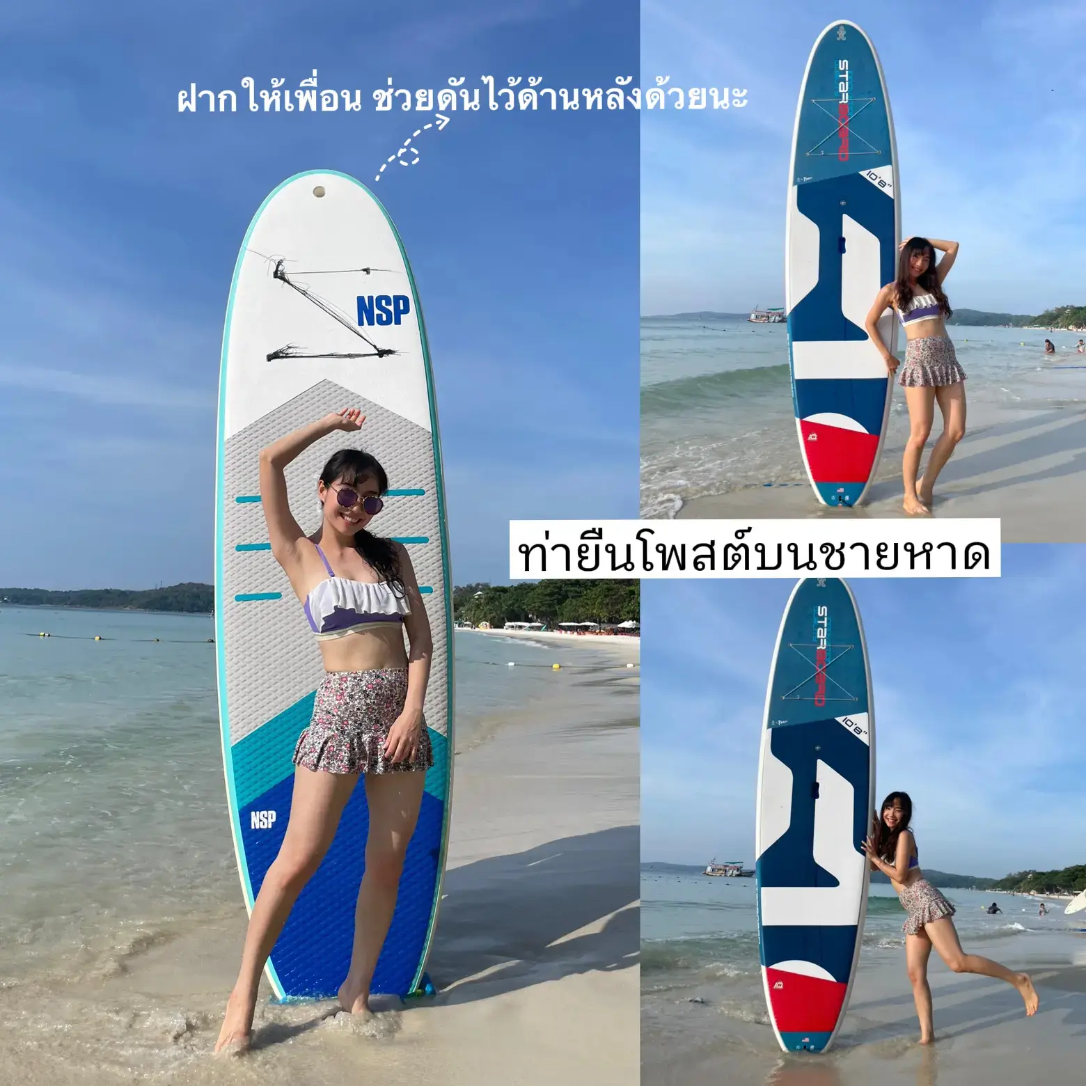 แจก 9 ท่าโพสต์ 💥 สุดปัง กับ ซับบอร์ด ต้อนรับซัมเมอร์ 📸🌞 | แกลเลอรีที่โพสต์โดย widpim | Lemon8