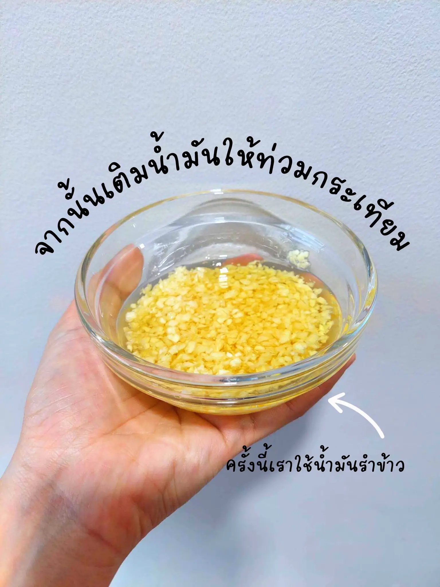 ทำกระเทียมเจียวหอมๆ ด้วยไมโครเวฟง่ายๆ | แกลเลอรีที่โพสต์โดย Pchand ...
