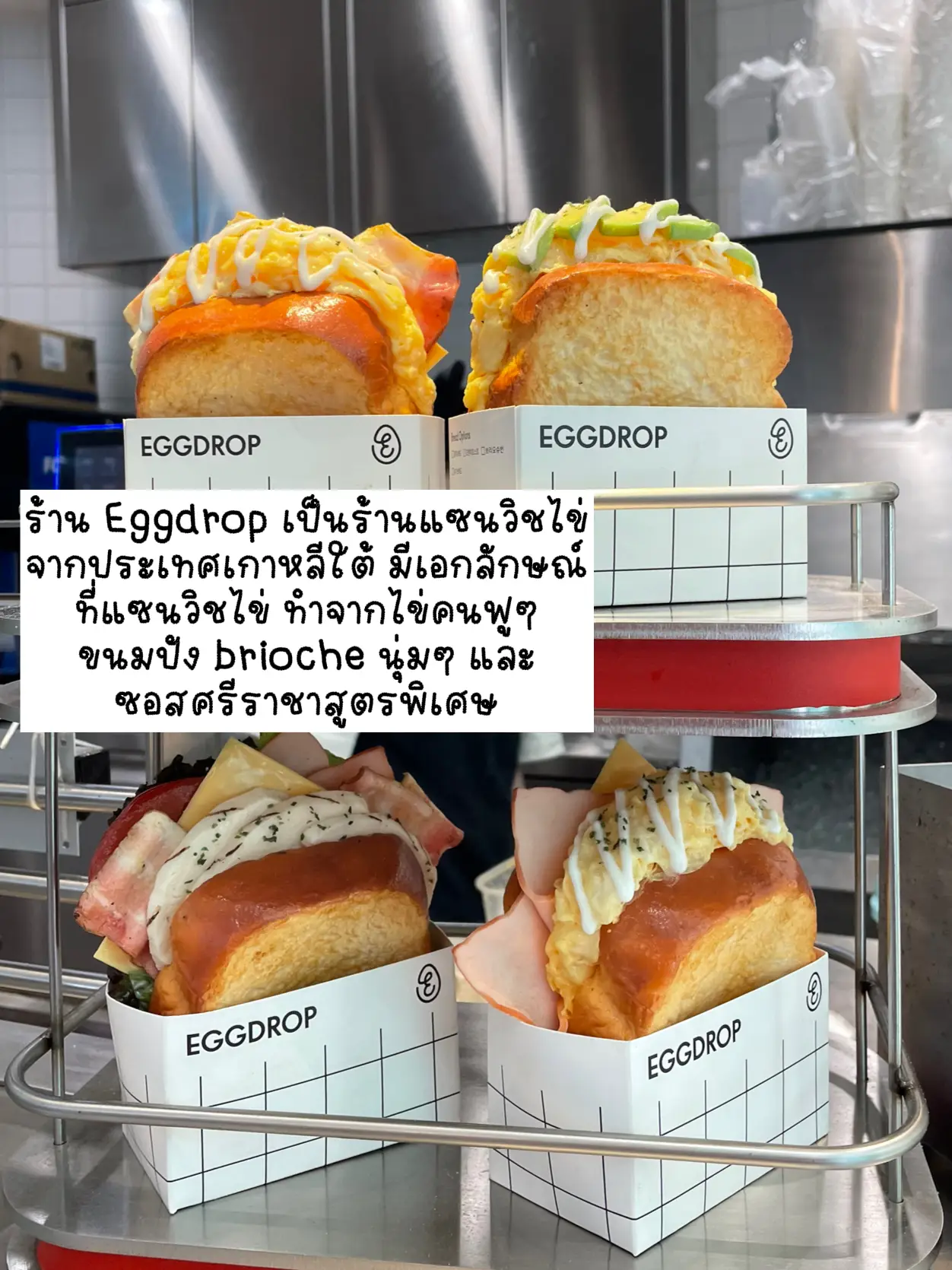 รีวิว แซนวิชไข่ Egg Drop 🥪 🍳 📍Siam Square | แกลเลอรีที่โพสต์โดย ปลา thelipstickfairy | Lemon8