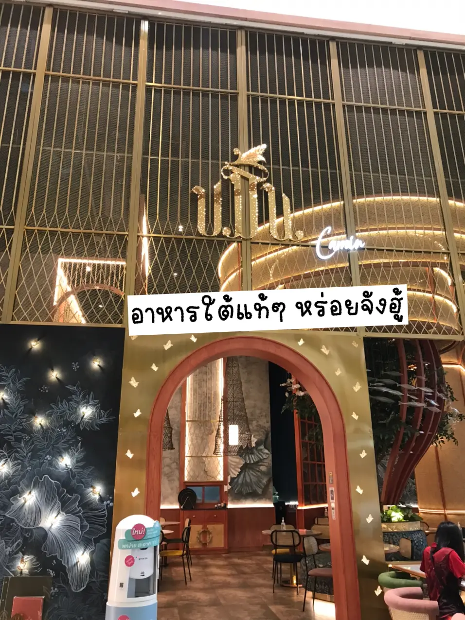 9 ร้านอาหารโซนใหม่ Central Rama 2 💖 | แกลเลอรีที่โพสต์โดย namnamthip ...