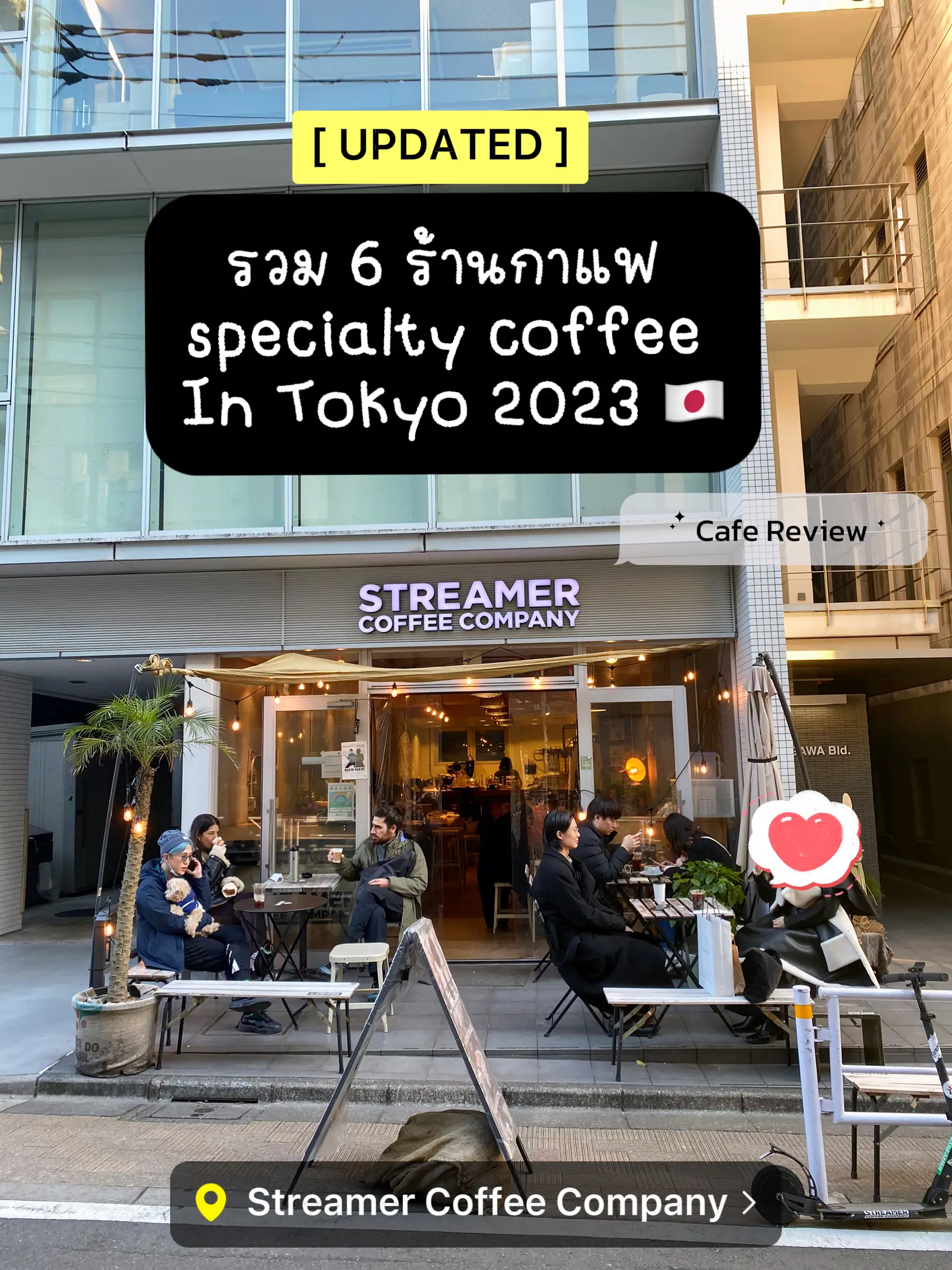 ☕️รวม6ร้านกาแฟ Specialty coffee in Tokyo 🇯🇵 | แกลเลอรีที่โพสต์โดย พอพอ ...
