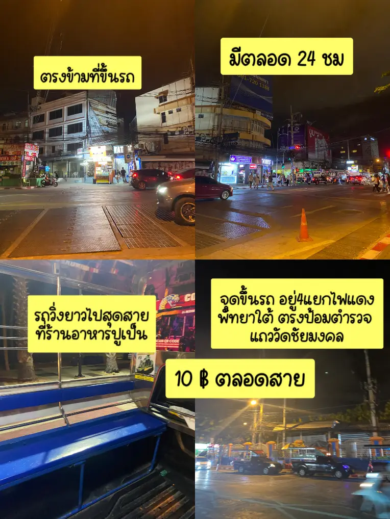 รีวิว รถโดยสาร จอมเทียน | แกลเลอรีที่โพสต์โดย Tanya Feb | Lemon8