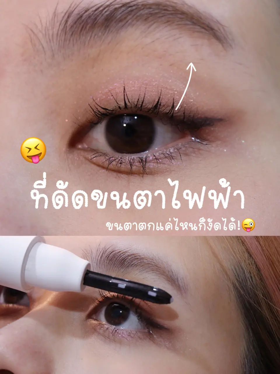 Can't Bang Electric Eyelash Curler😱 | Gallery posted by Minttkai | Lemon8
