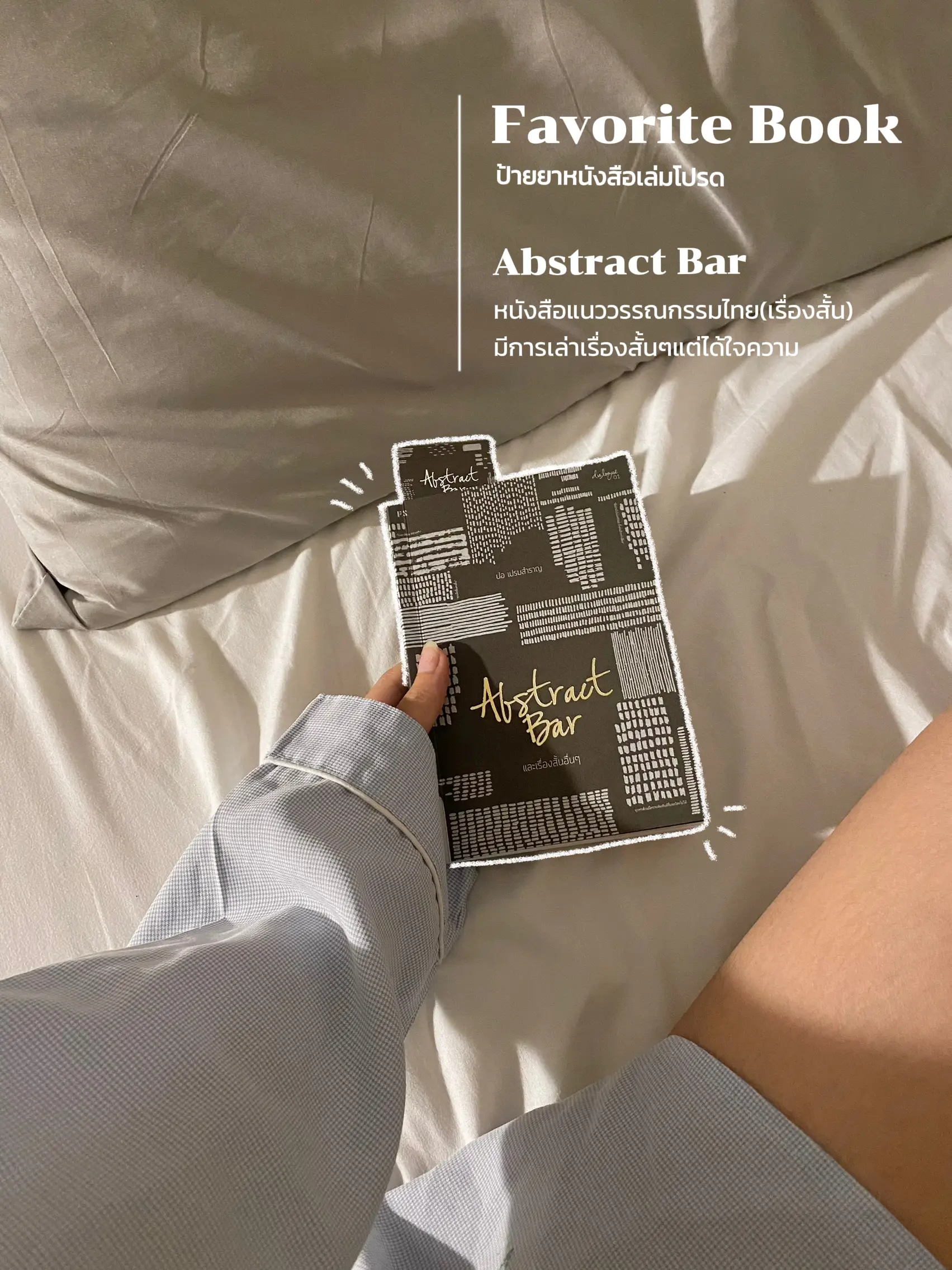 ป้ายยาหนังสือเล่มโปรด Ep.1 | แกลเลอรีที่โพสต์โดย Nutcha B | Lemon8