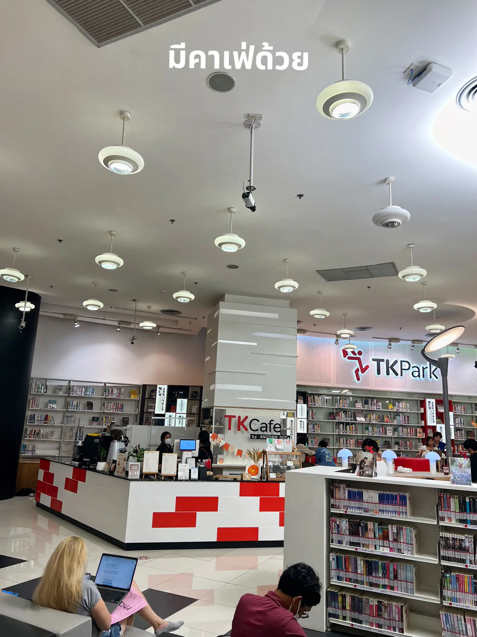 หนีร้อนมาพึ่งเย็นที่ TK Park Wifi ฟรี คอมพิวเตอร์ฟรี คาเฟ่ก็มีนะ | แกลเลอรีที่โพสต์โดย titlemeta ...