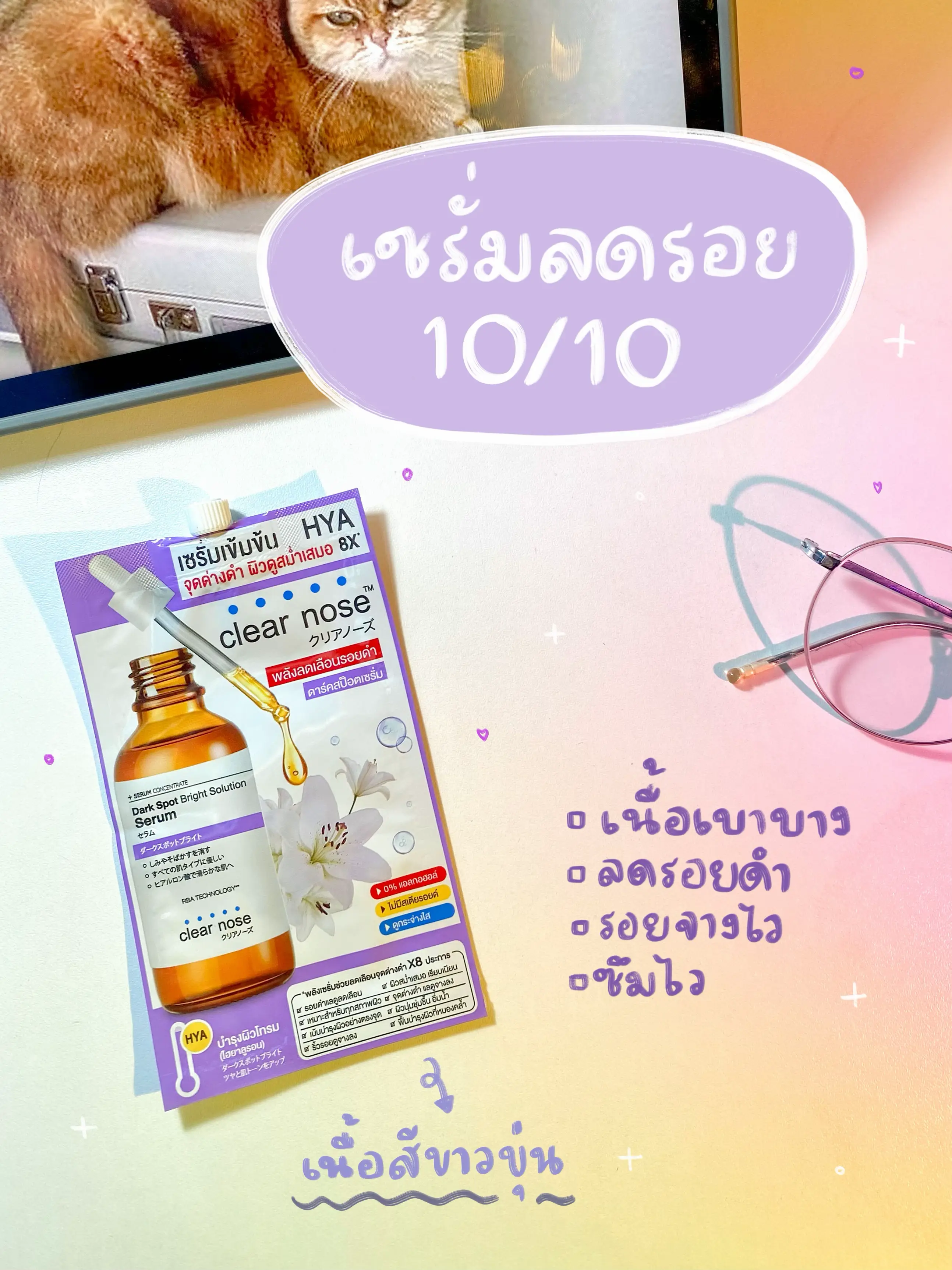 clearnoseใช้ได้ตั้งแต่อายุเท่าไหร่ - การค้นหาใน Lemon8