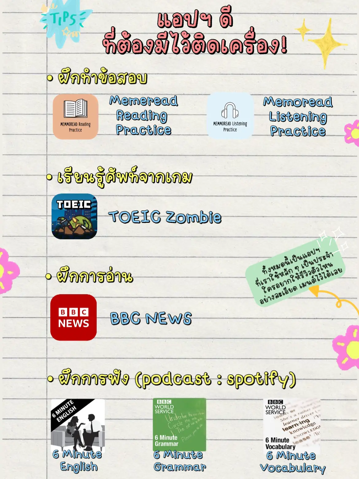 แชร์ทริค! สอบ TOEIC ยังไงให้ได้ 700++ | แกลเลอรีที่โพสต์โดย เนยคุโรมิ˚ ...