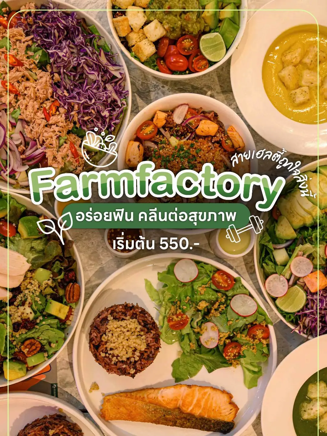 Farmfactory. Clean people's restaurant. 💚 | Gallery posted by Hungry ...