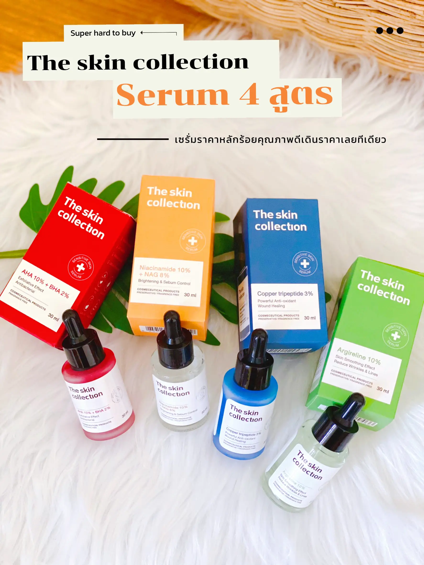 มัดรวมชุดเซรั่ม 4 สูตร จาก The Skin Collection | แกลเลอรีที่โพสต์โดย ...