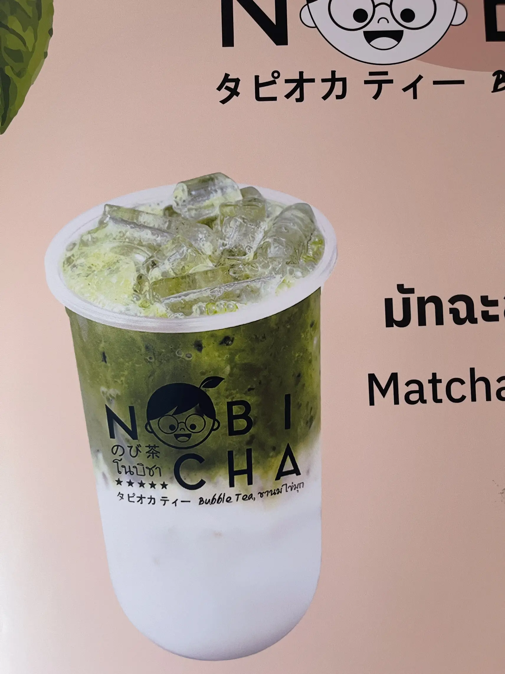 ⭐️Nobi Cha อร่อยได้ไม่ง้อโดเรม่อน⭐️ | แกลเลอรีที่โพสต์โดย Jill_B | Lemon8