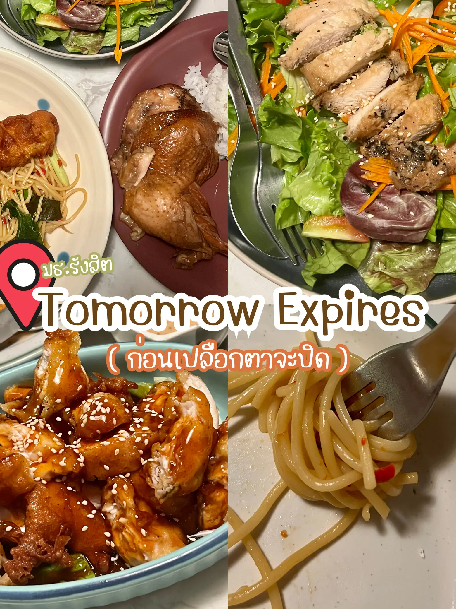 กินกิน.อีทอีท📍Tomorrow Expires (ก่อนเปลือกตาจะปิด) | แกลเลอรีที่โพสต์ ...