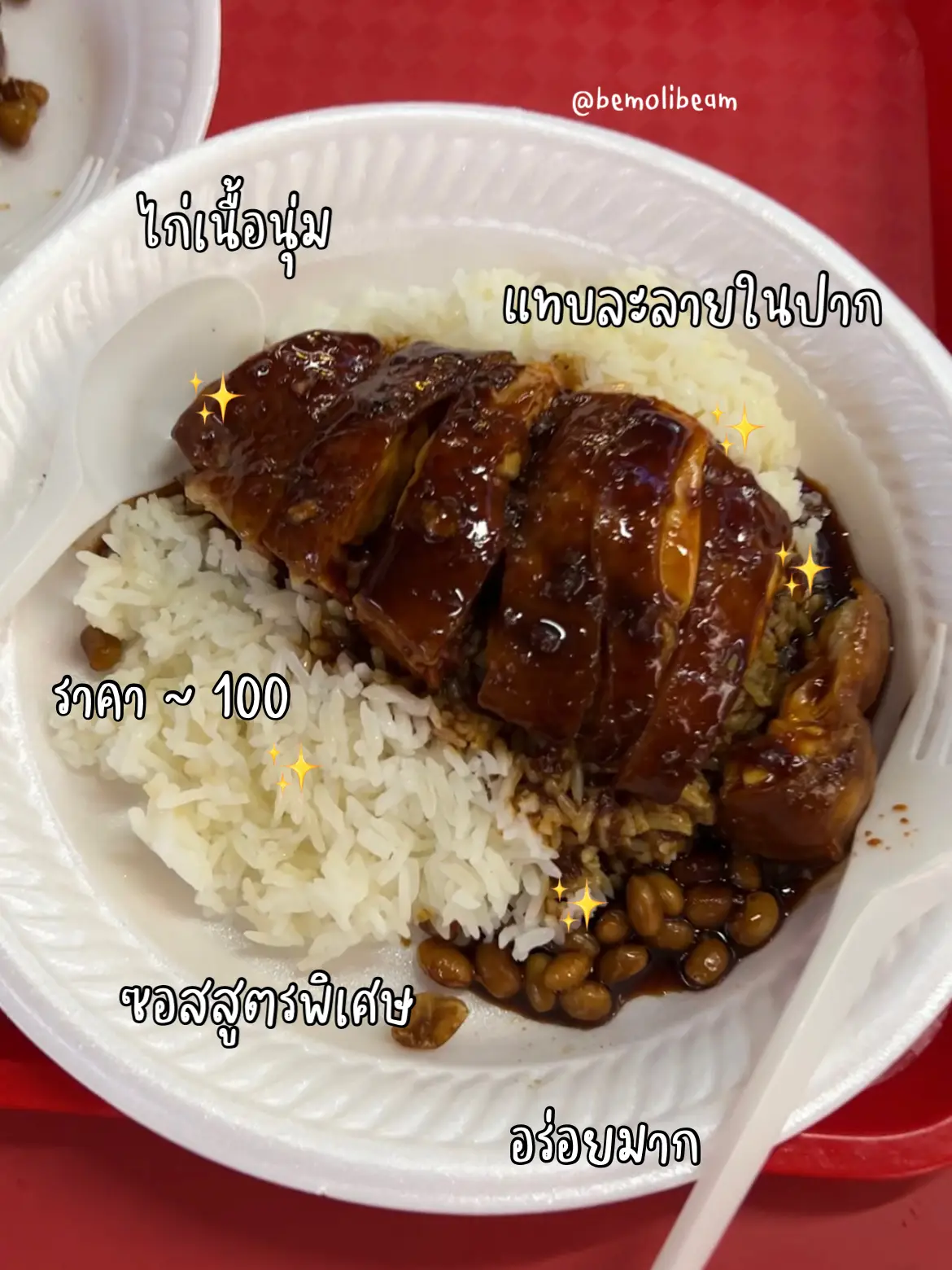 พากินร้านเด็ด🍛 Liao Fan Hawker Chan สิงคโปร์ มิชลินสตาร์🌟 | แกลเลอรีที่ ...
