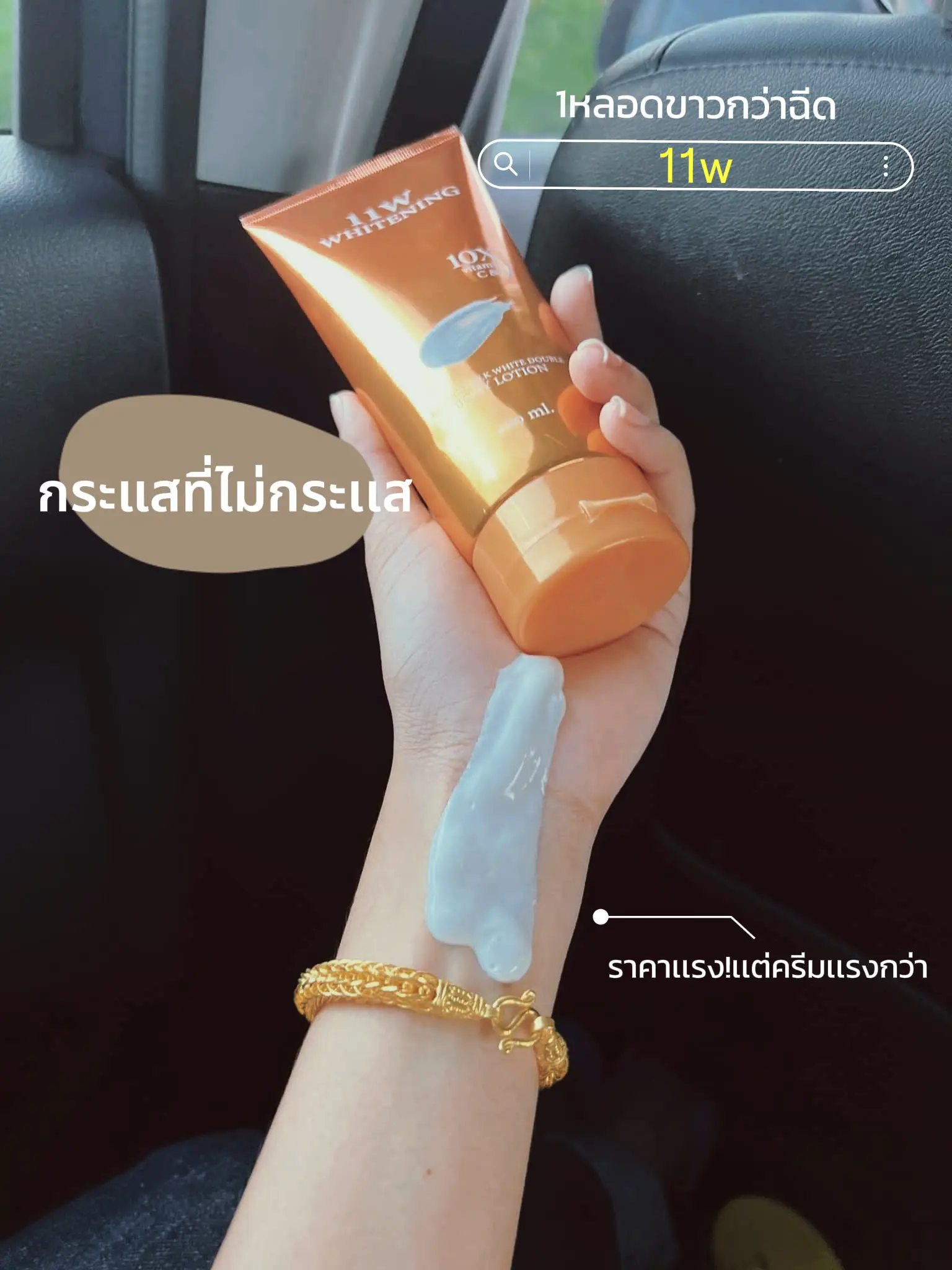 ครีมกระแสที่ไม่กระเเส ครีมผิวขาว11w | แกลเลอรีที่โพสต์โดย 1999-🧸🤍 | Lemon8