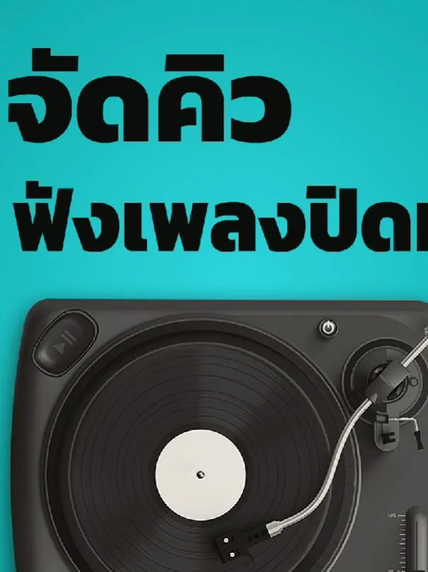 จัดคิวเพลง | วิดีโอที่เผยแพร่โดย Up2mE official | Lemon8