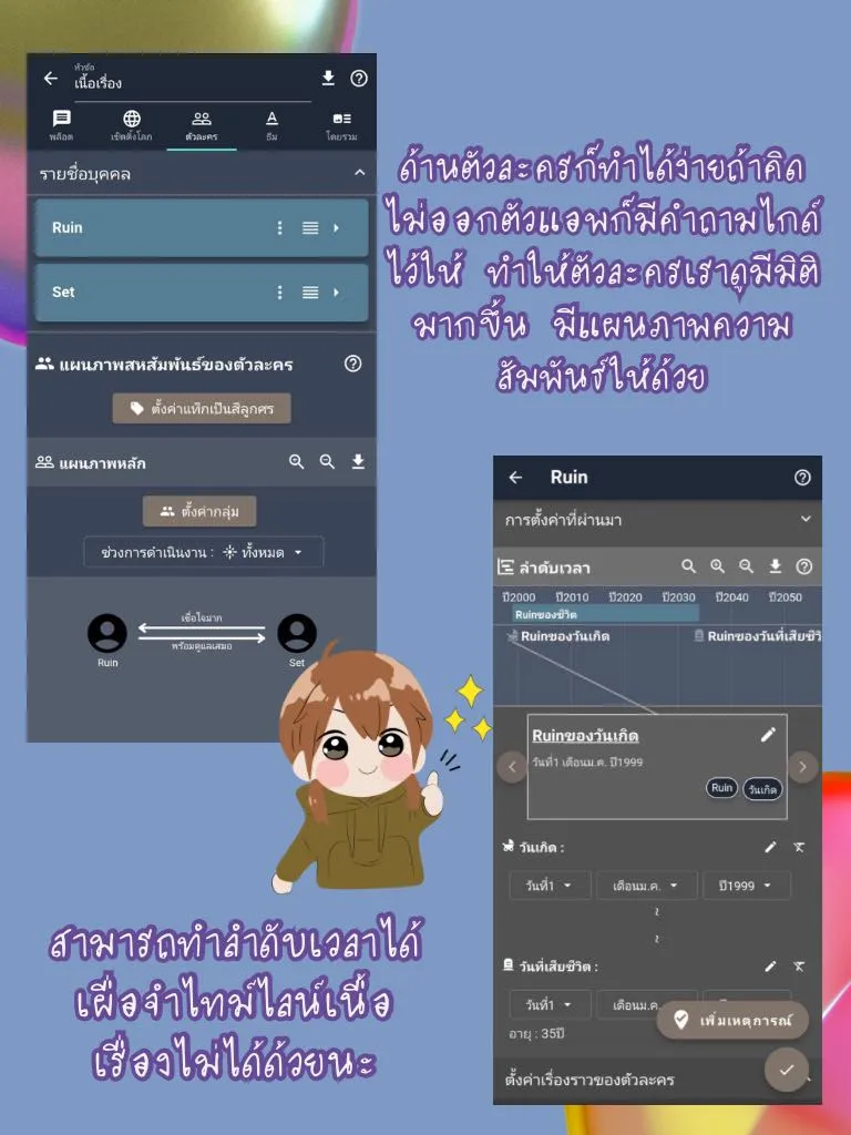 แนะนำแอพพลิเคชันช่วยเขียนนิยายStory Plotter | แกลเลอรีที่โพสต์โดย Sky | Lemon8