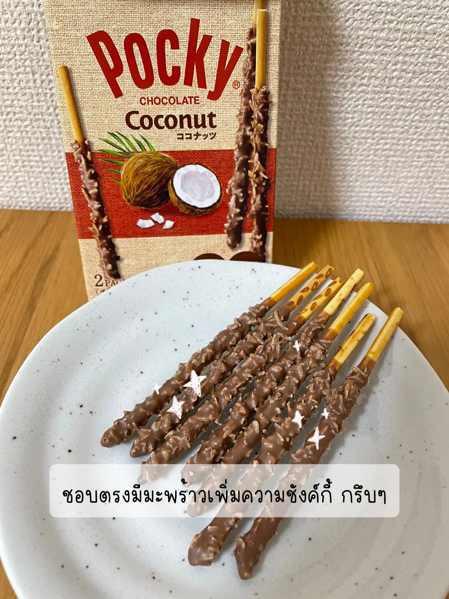 [รีวิวขนม] Pocky รส Limited Edition ต้อนรับหน้าร้อน⛱ | แกลเลอรีที่โพสต์ ...