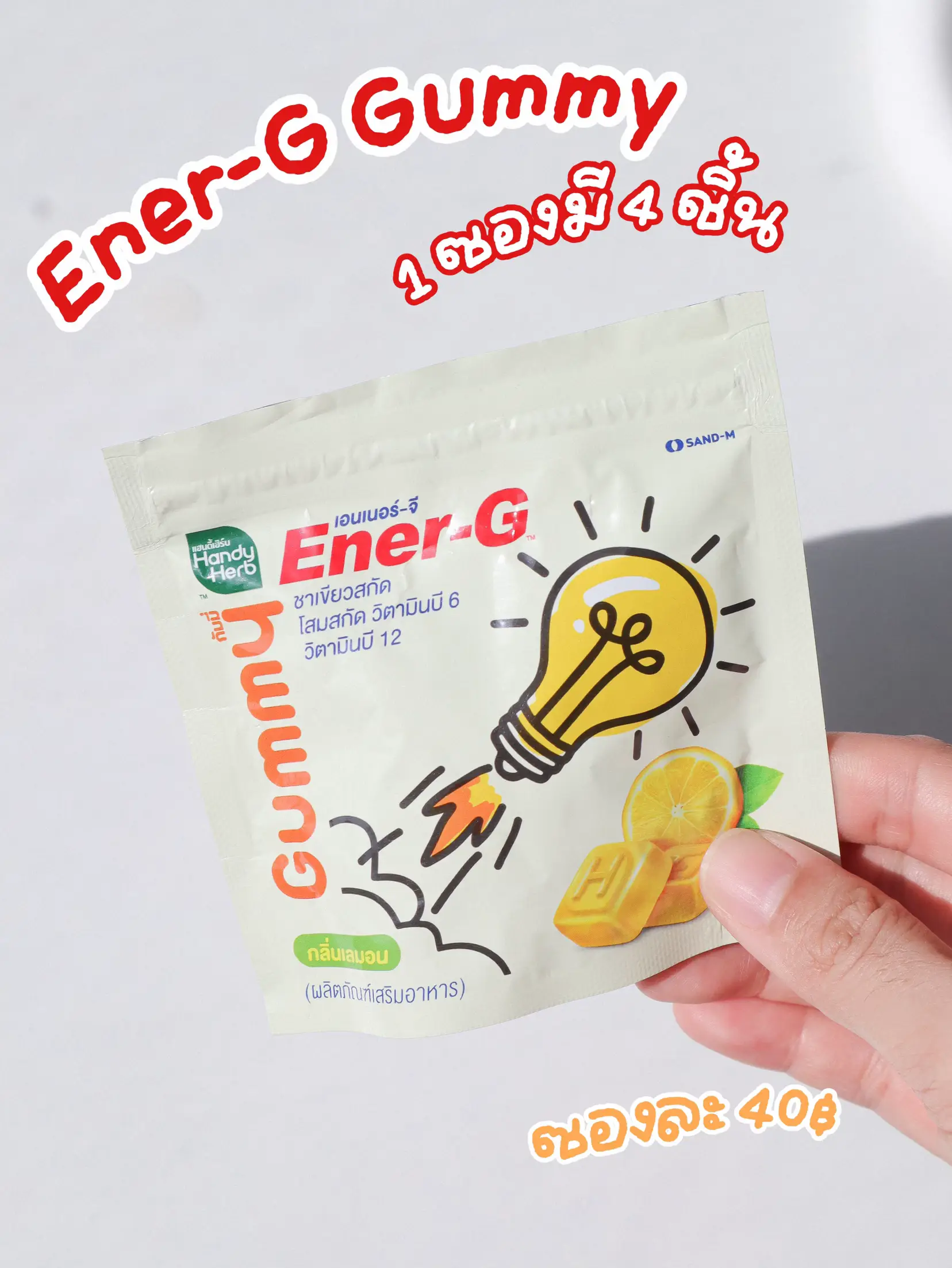💥 รีวิวตัวช่วยทำงาน! กิน Ener-G แบบไหนดี ? | แกลเลอรีที่โพสต์โดย มุกศุ | Lemon8