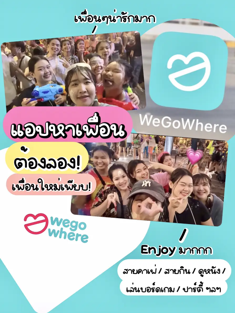 แจกพิกัดแอปหาเพื่อน! 👯 | วิดีโอที่เผยแพร่โดย WeGoWhere | Lemon8