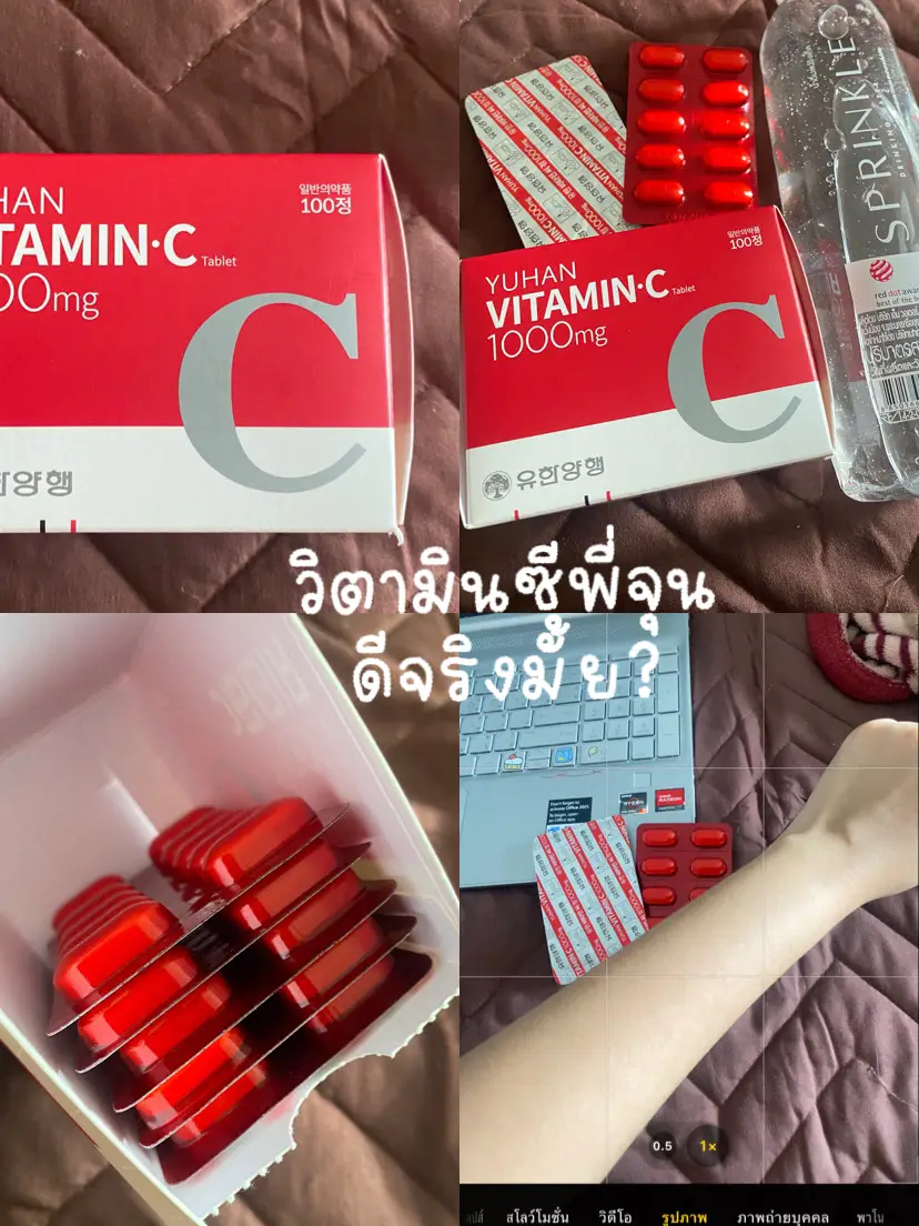 รีวิววิตามินซีพี่จุน Yuhan Vitamin C ️🍊 | แกลเลอรีที่โพสต์โดย นอขอ 🍊 Ⓜ️ ...