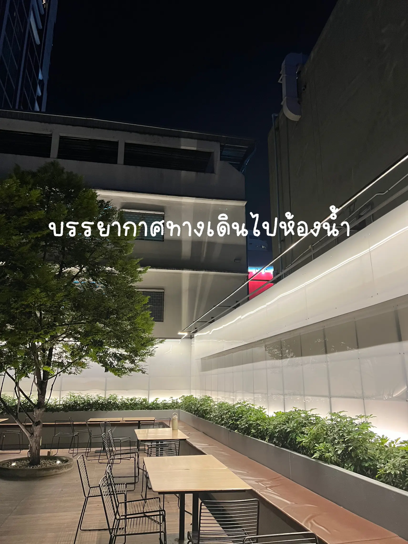 ร้านนั่งชิวปังๆเอกมัย| T-Derm | แกลเลอรีที่โพสต์โดย Supermaiiii | Lemon8
