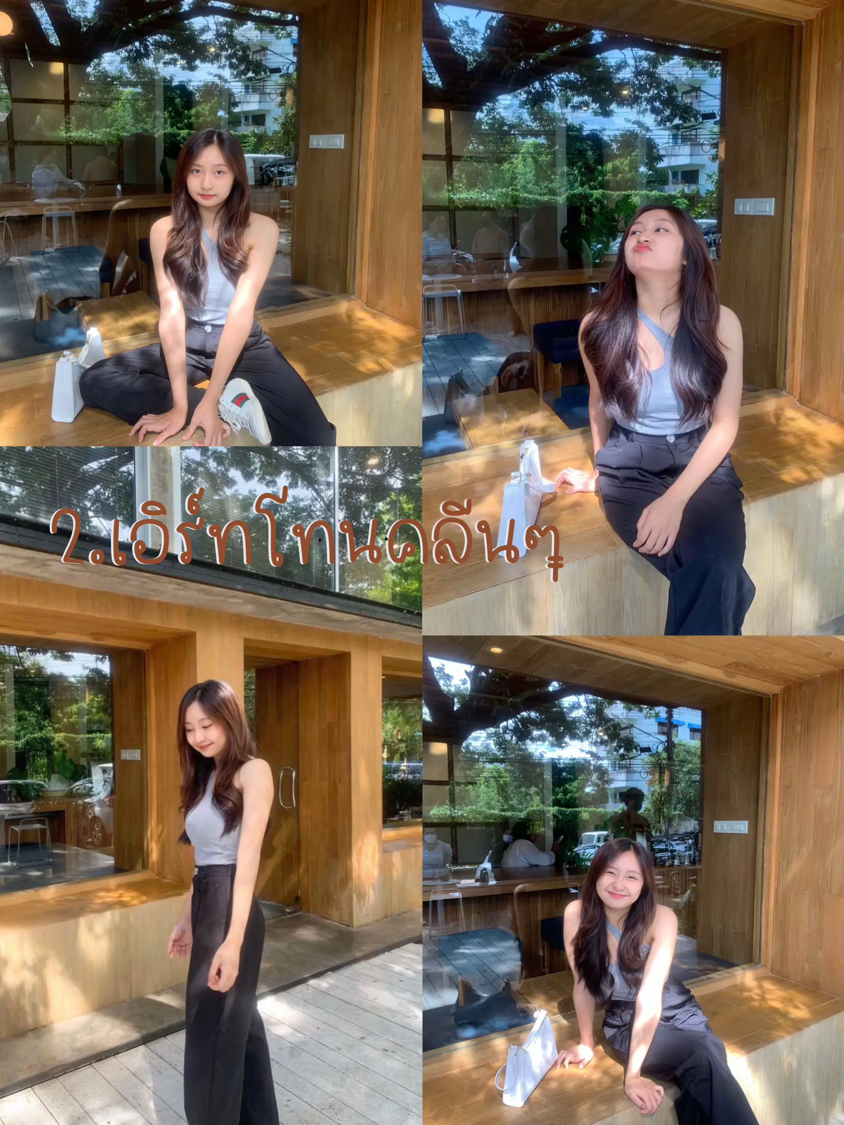 10 ลุค แต่งตัวไปคาเฟ่ ยังไงให้ดูแต่งตัวเป็น | แกลเลอรีที่โพสต์โดย Milk Pa Ty | Lemon8