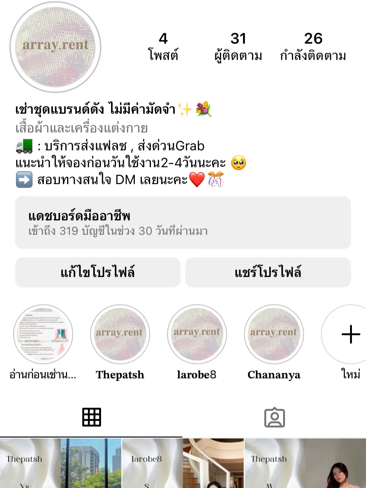 array.rentเช่าชุดแบรนด์ดัง ถูกสุด! สุดปัง! ไม่มัดจำ! ต้องแล้ว🤩💗 | แกลเลอรีที่โพสต์โดย 𝐏𝐚𝐫𝐧𝐢𝐢𝐥𝐲🎀💗 ...