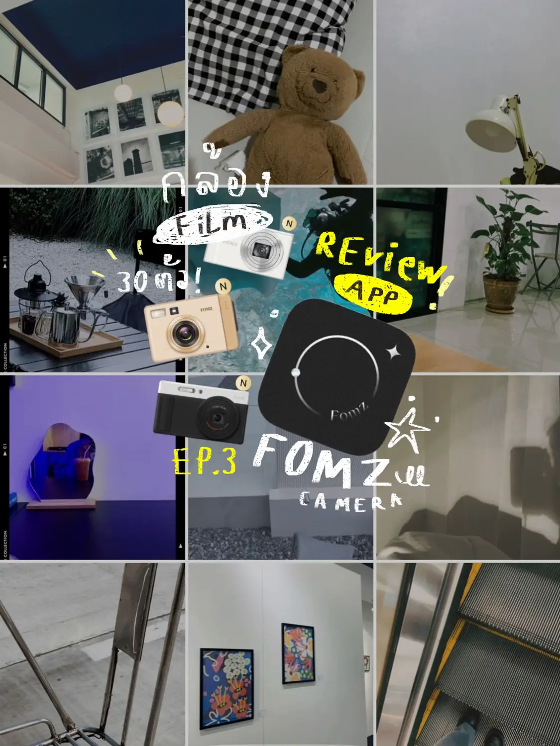 🎞️ แนะนำแอป Fomz แอปกล้องฟิล์มที่มู้ดดีสุด! 📸 | แกลเลอรีที่โพสต์โดย ...