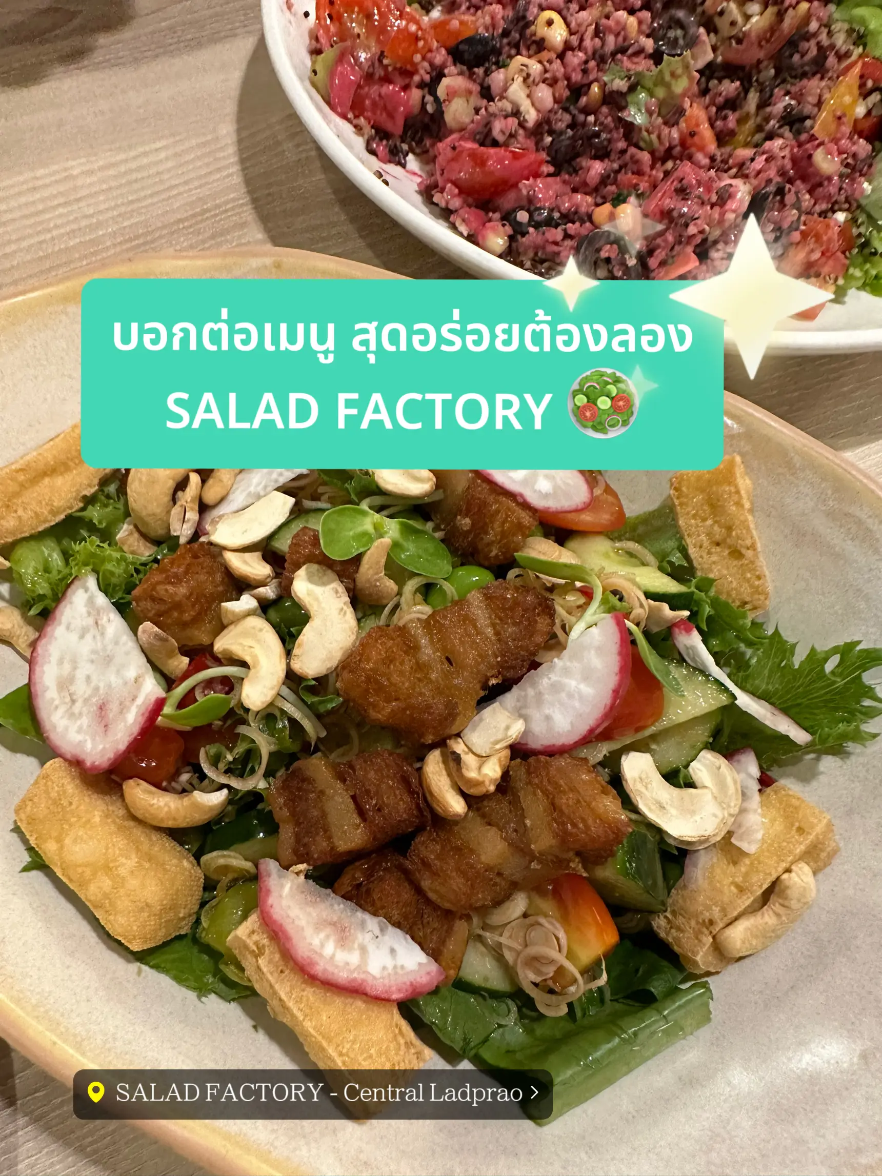 บอกต่อเมนู สุดอร่อยต้องลองSALAD FACTORY 🥗 | แกลเลอรีที่โพสต์โดย ชวนแดก ...