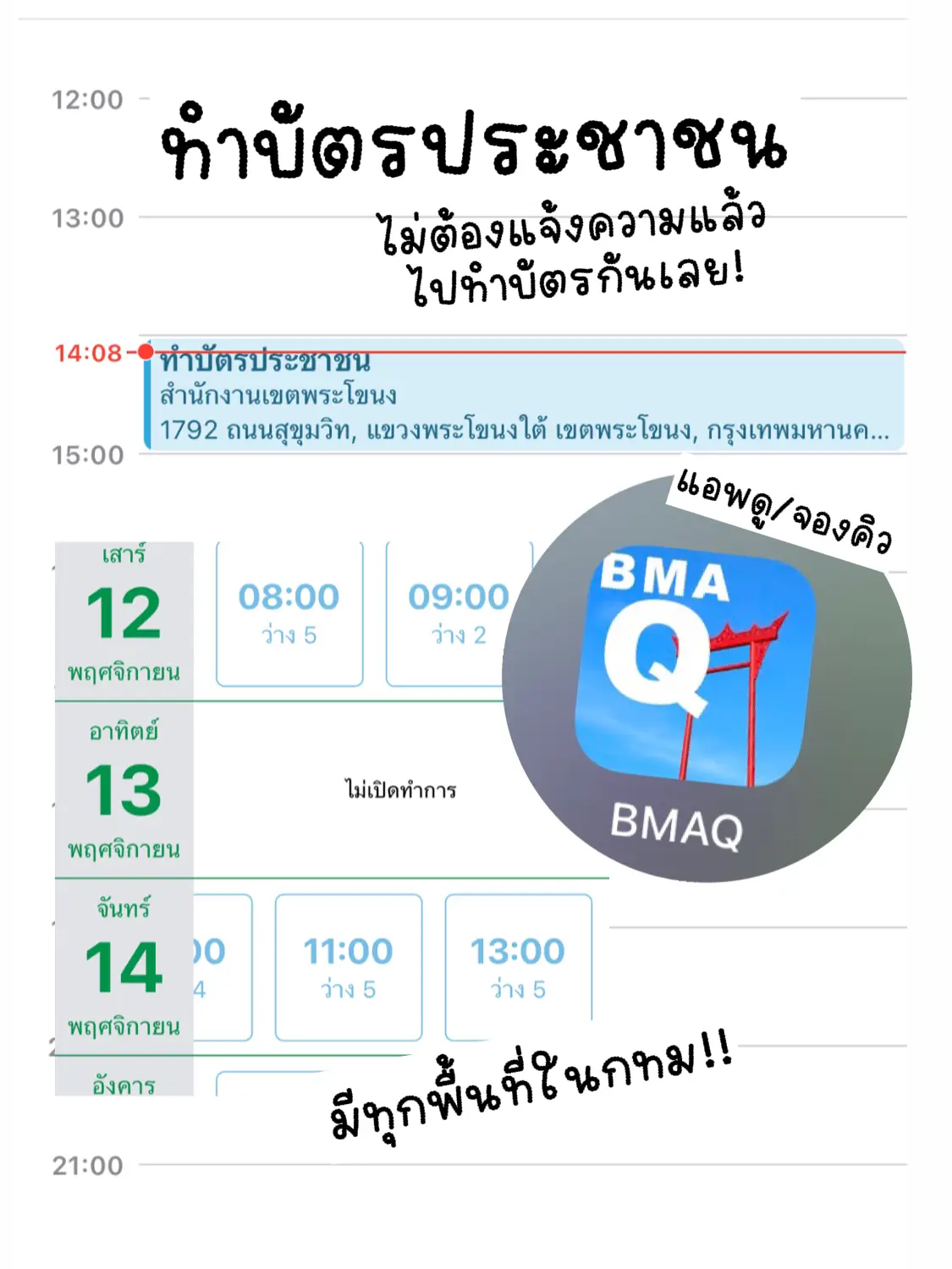 วาปไปทำบัตรประชาชนใหม่มาใน 20 นาที 😂 | แกลเลอรีที่โพสต์โดย Pimtee | Lemon8